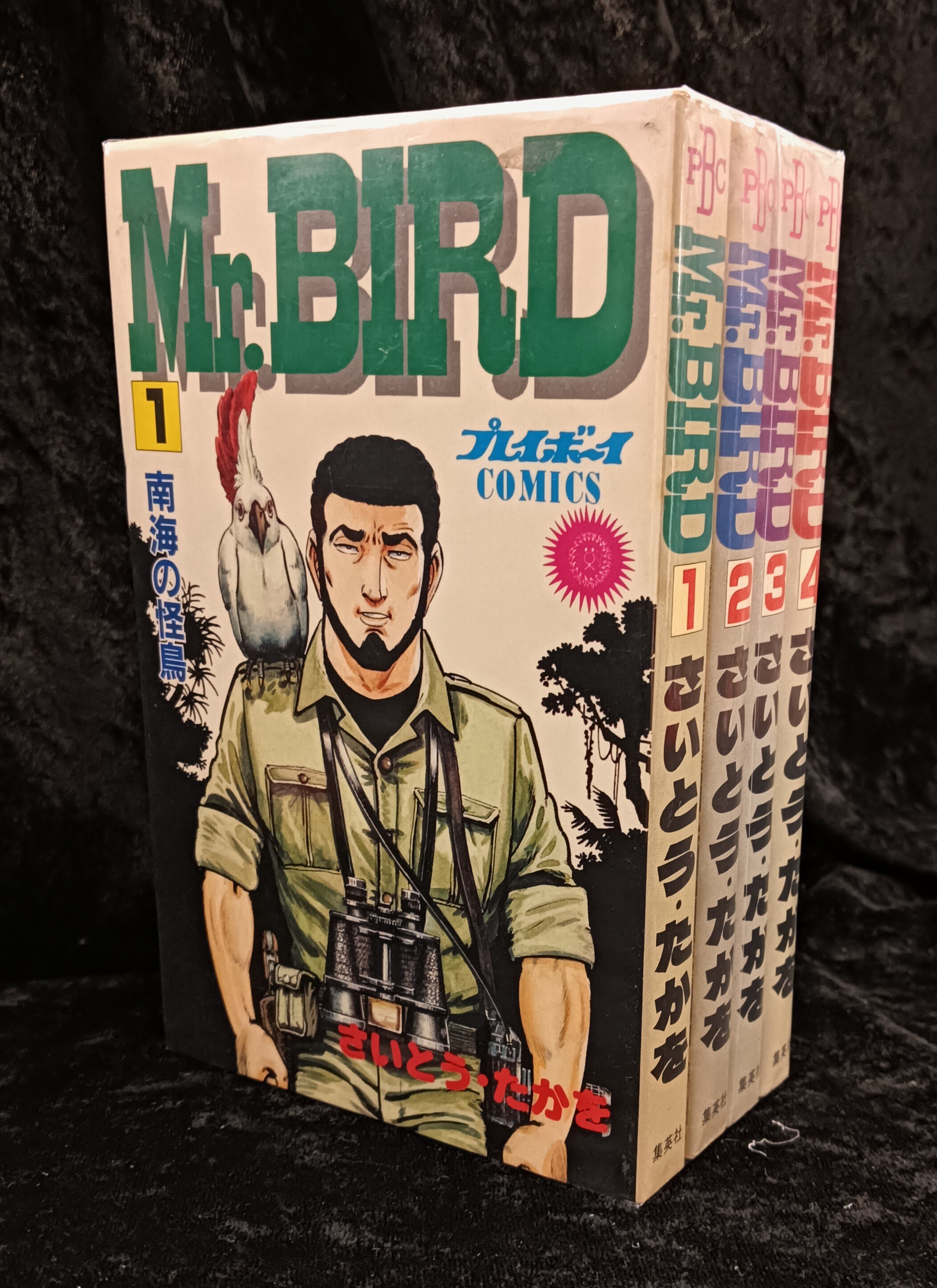 集英社 プレイボーイコミックス さいとうたかを Mr.BIRD 全4巻 セット | まんだらけ Mandarake