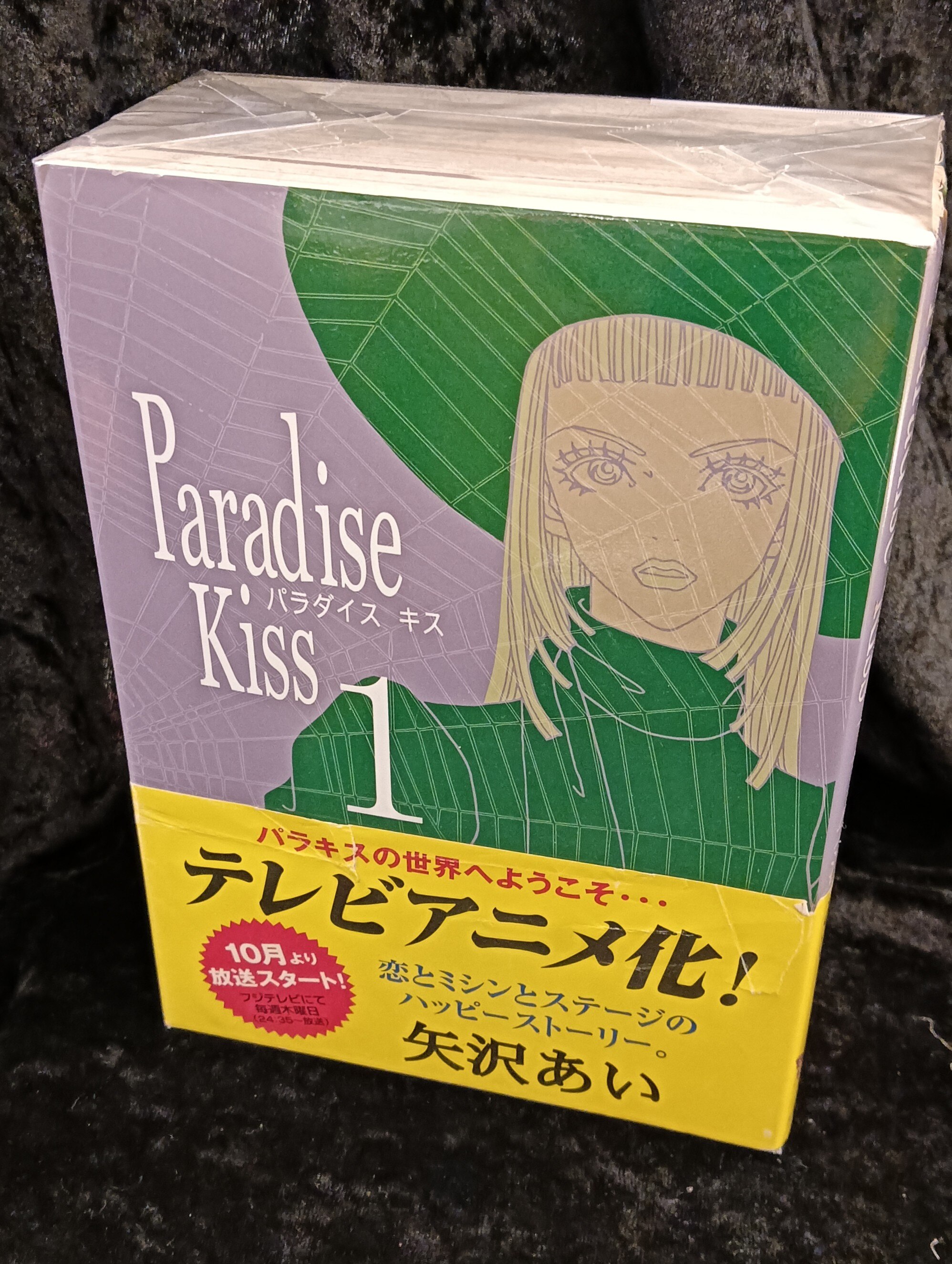 祥伝社 フィールコミックス 矢沢あい Paradise Kiss 全5巻 セット | まんだらけ Mandarake