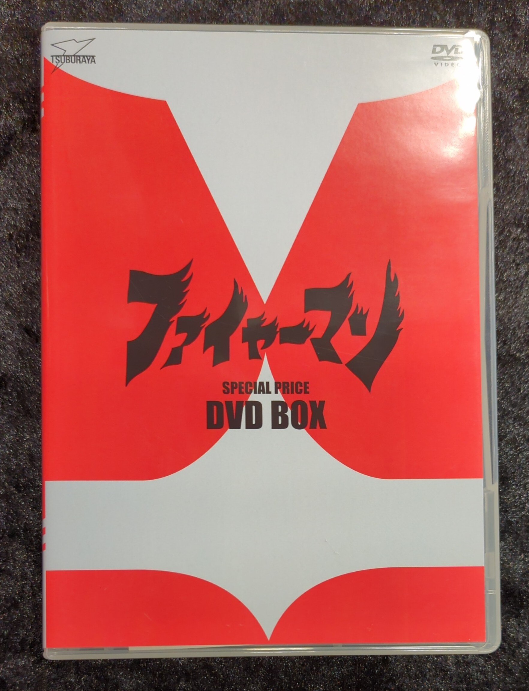 特撮DVD ファイヤーマン DVD-BOX | まんだらけ Mandarake