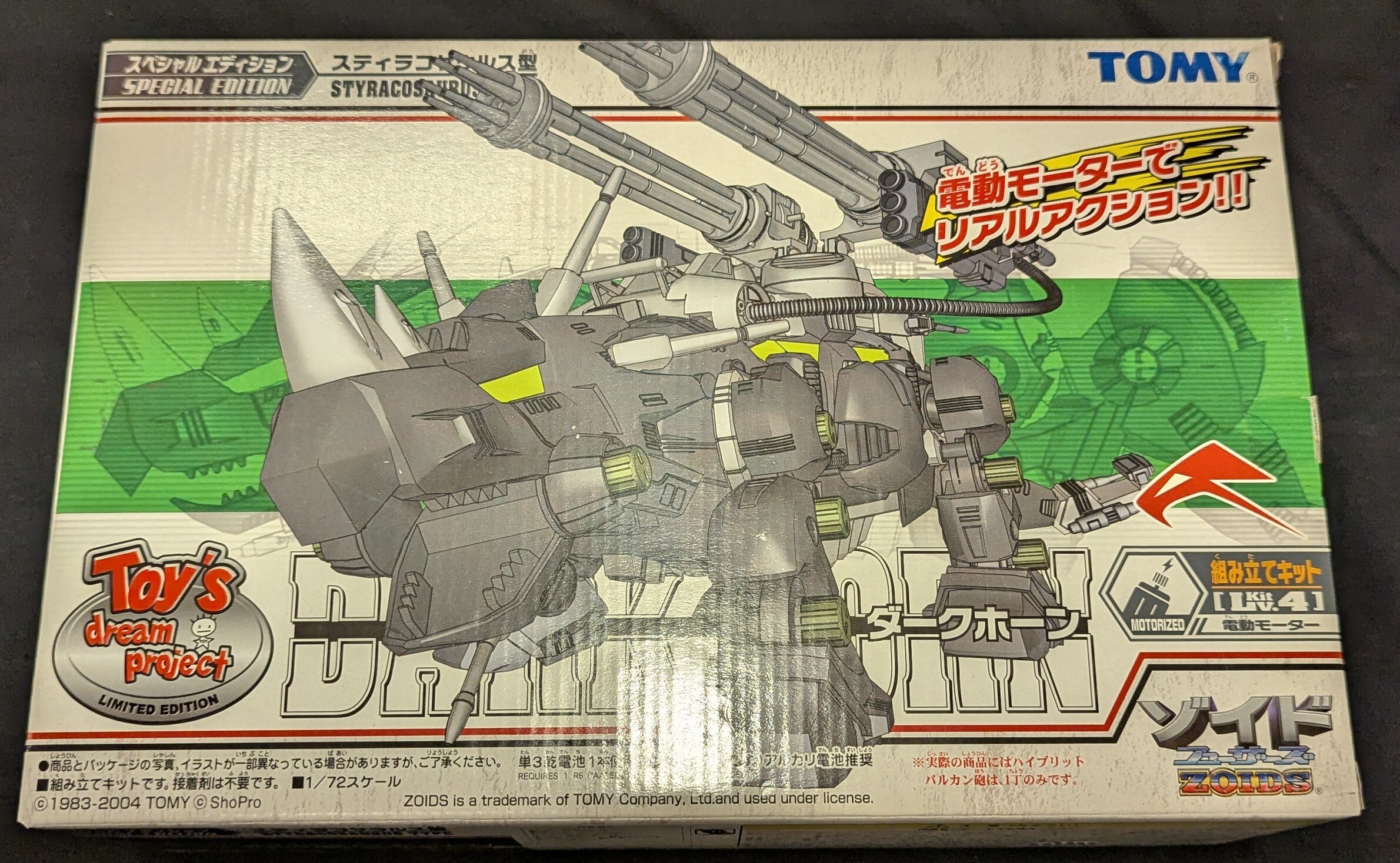 トミー フューザーズ ダークホーン スペシャルエディション | まんだらけ Mandarake