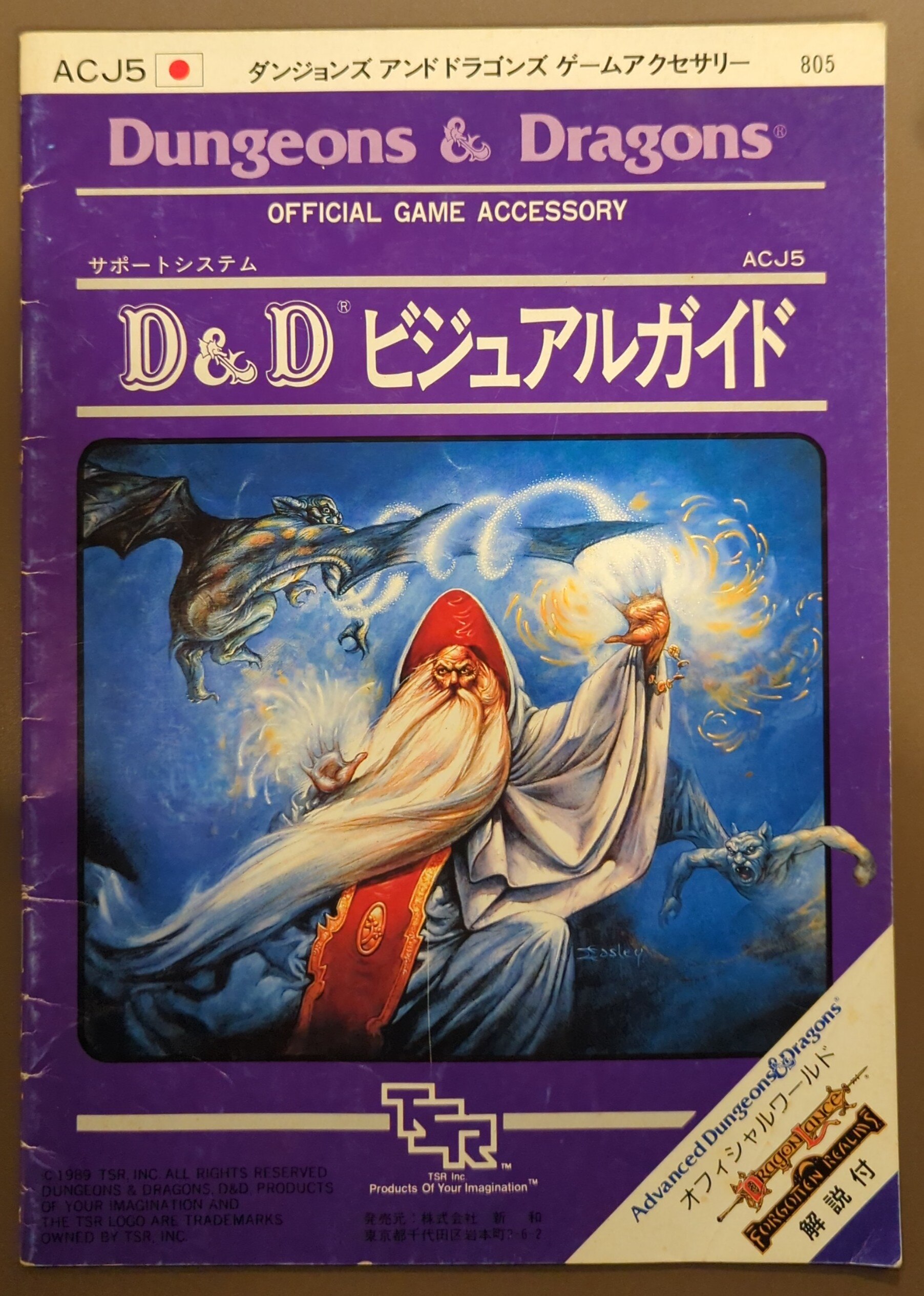 《難あり》新和 Dungeons&Dragons D&D ビジュアルガイド | まんだらけ Mandarake