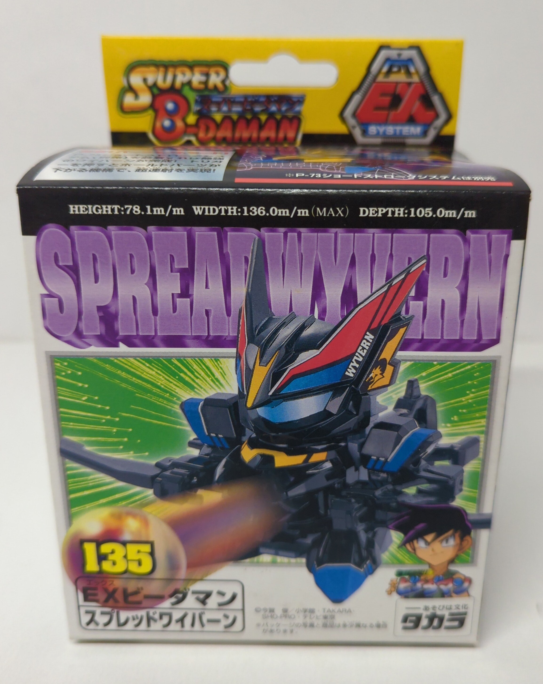 タカラ EXビーダマン スプレッドワイバーン 135 | まんだらけ Mandarake