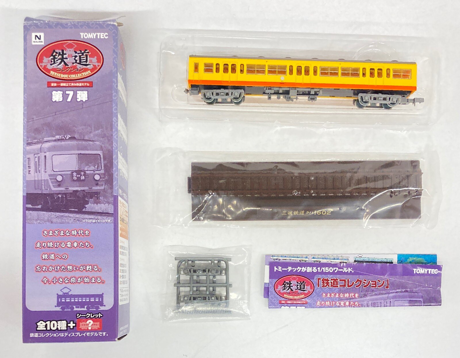 トミーテック 鉄道コレクション 第7弾 三岐鉄道 クハ1602 070 | まんだらけ Mandarake