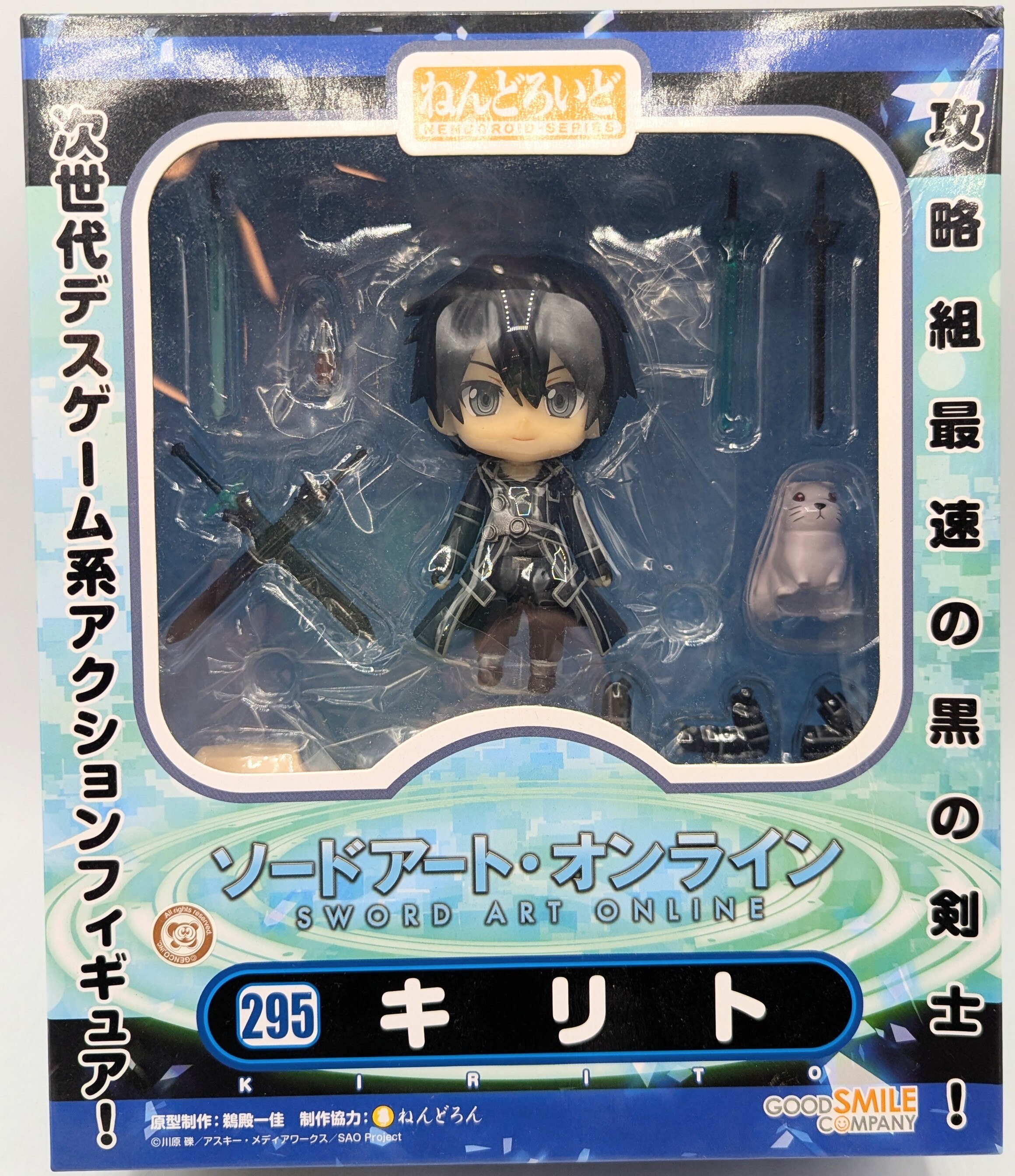 グッドスマイルカンパニー ねんどろいど キリト 295 | まんだらけ Mandarake