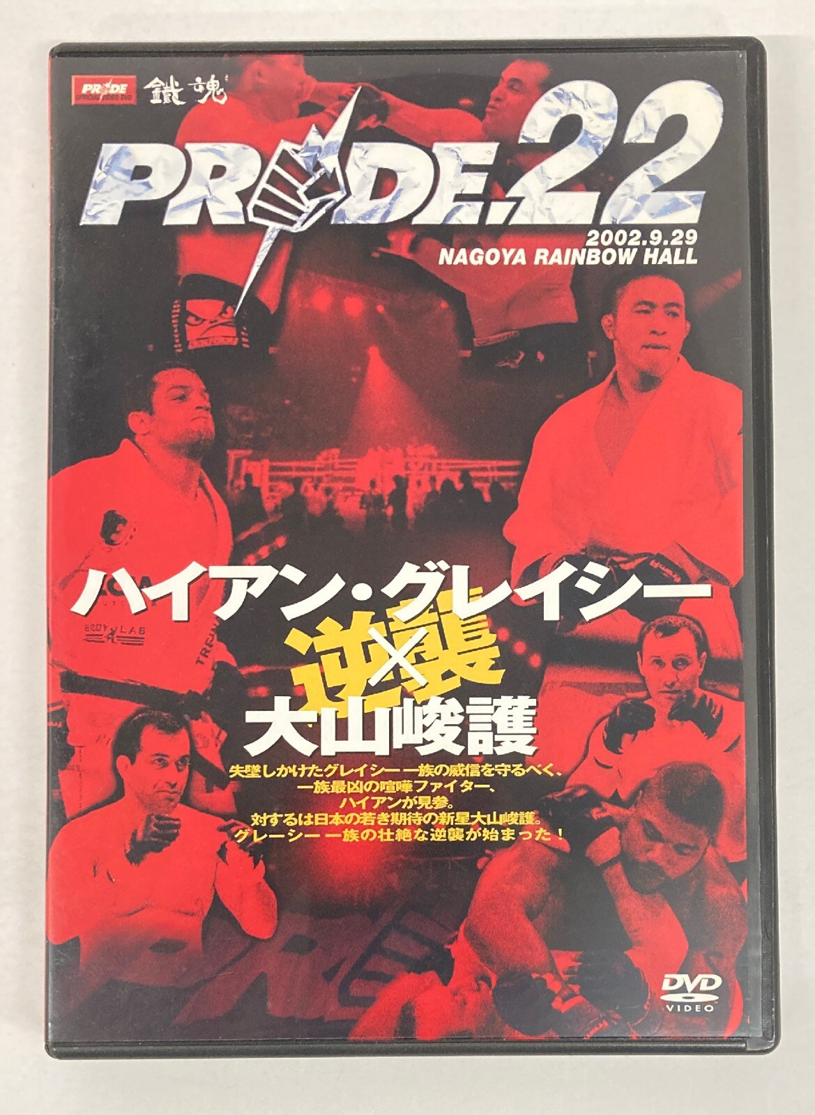 スポーツDVD PRIDE.22 in NAGOYA RAINBOW HALL | まんだらけ Mandarake