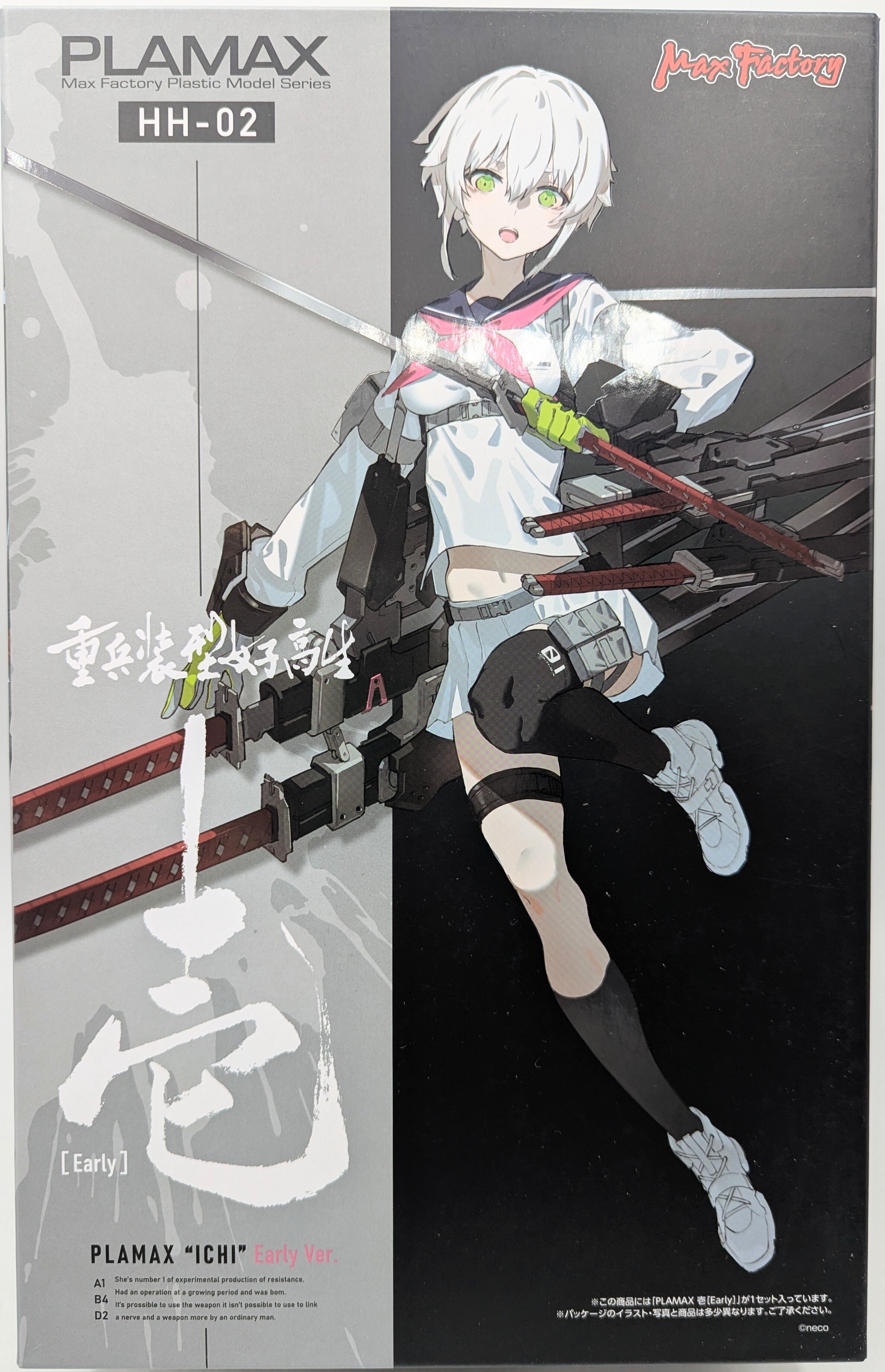 マックスファクトリー PLAMAX 壱[Early] | まんだらけ Mandarake