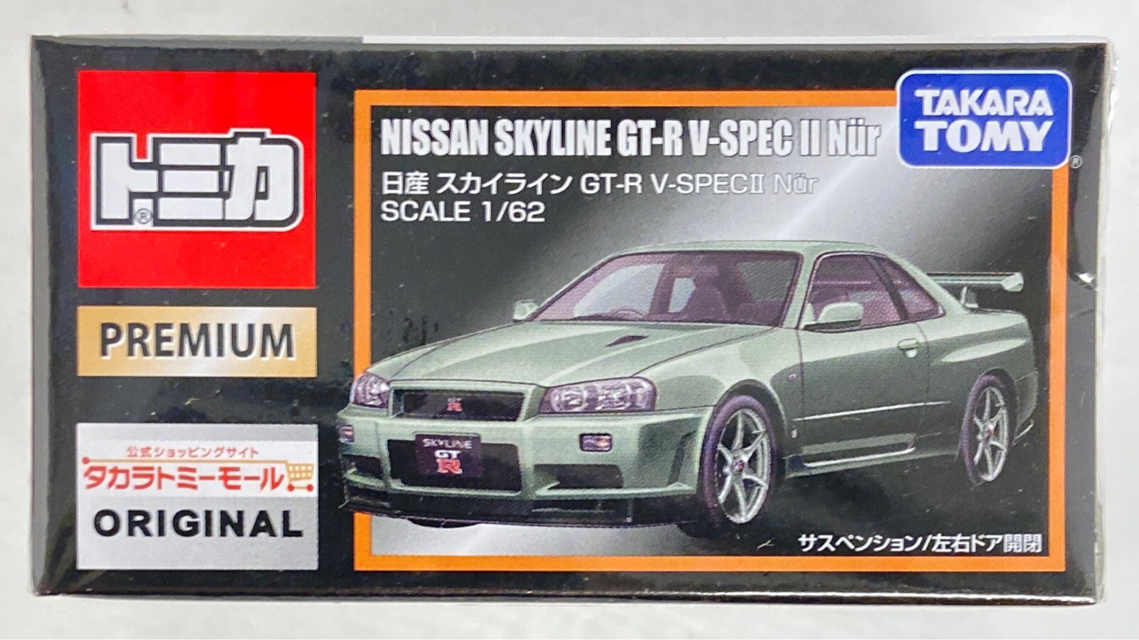 タカラトミー トミカプレミアム/タカラトミーモールオリジナル 日産 スカイライン GT-R V-SPECII Nur ST19 | まんだらけ Mandarake
