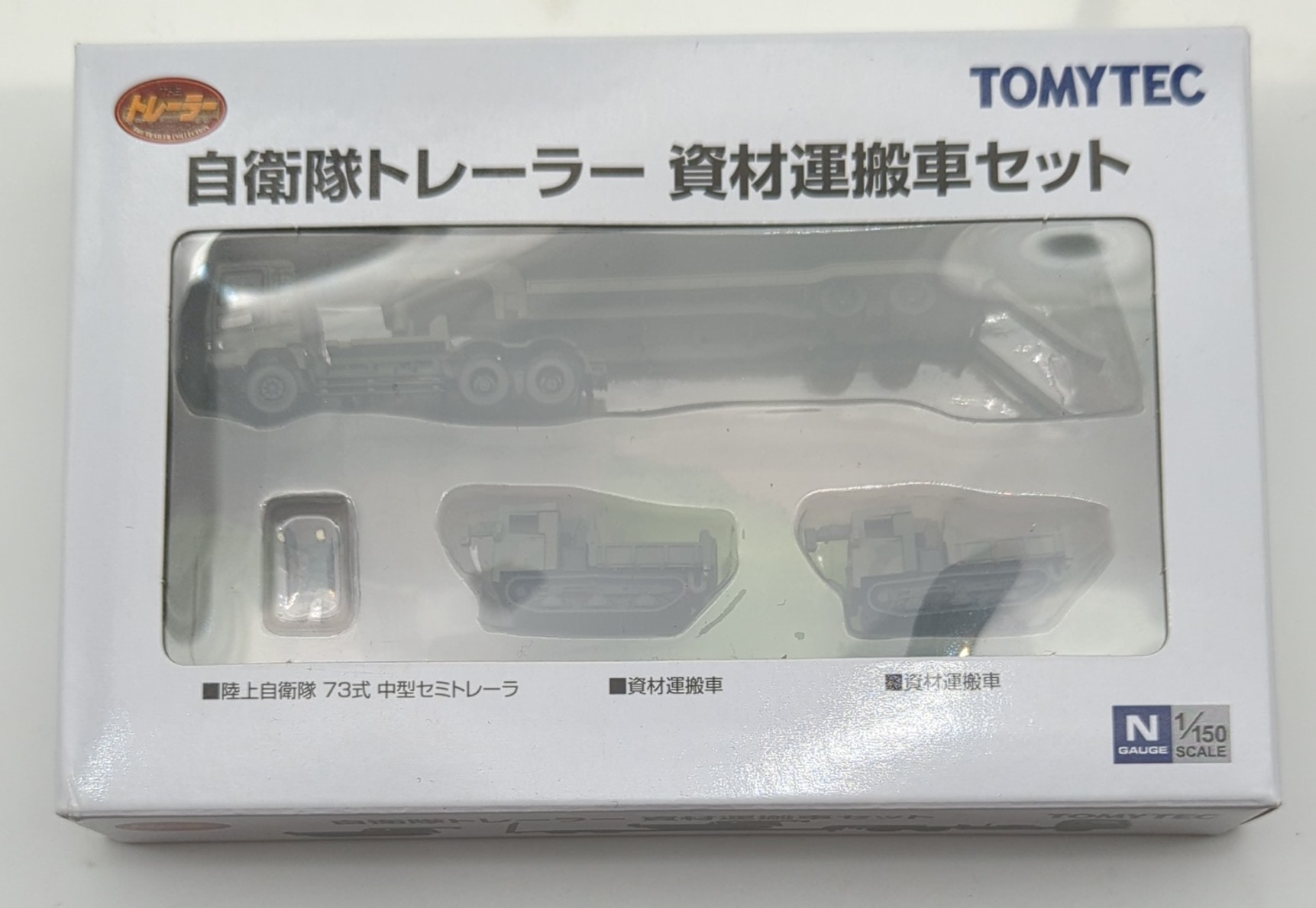 TOMYTEC 1/150 ザ・トレーラーコレクション 自衛隊トレーラー 資材運搬車セット | まんだらけ Mandarake