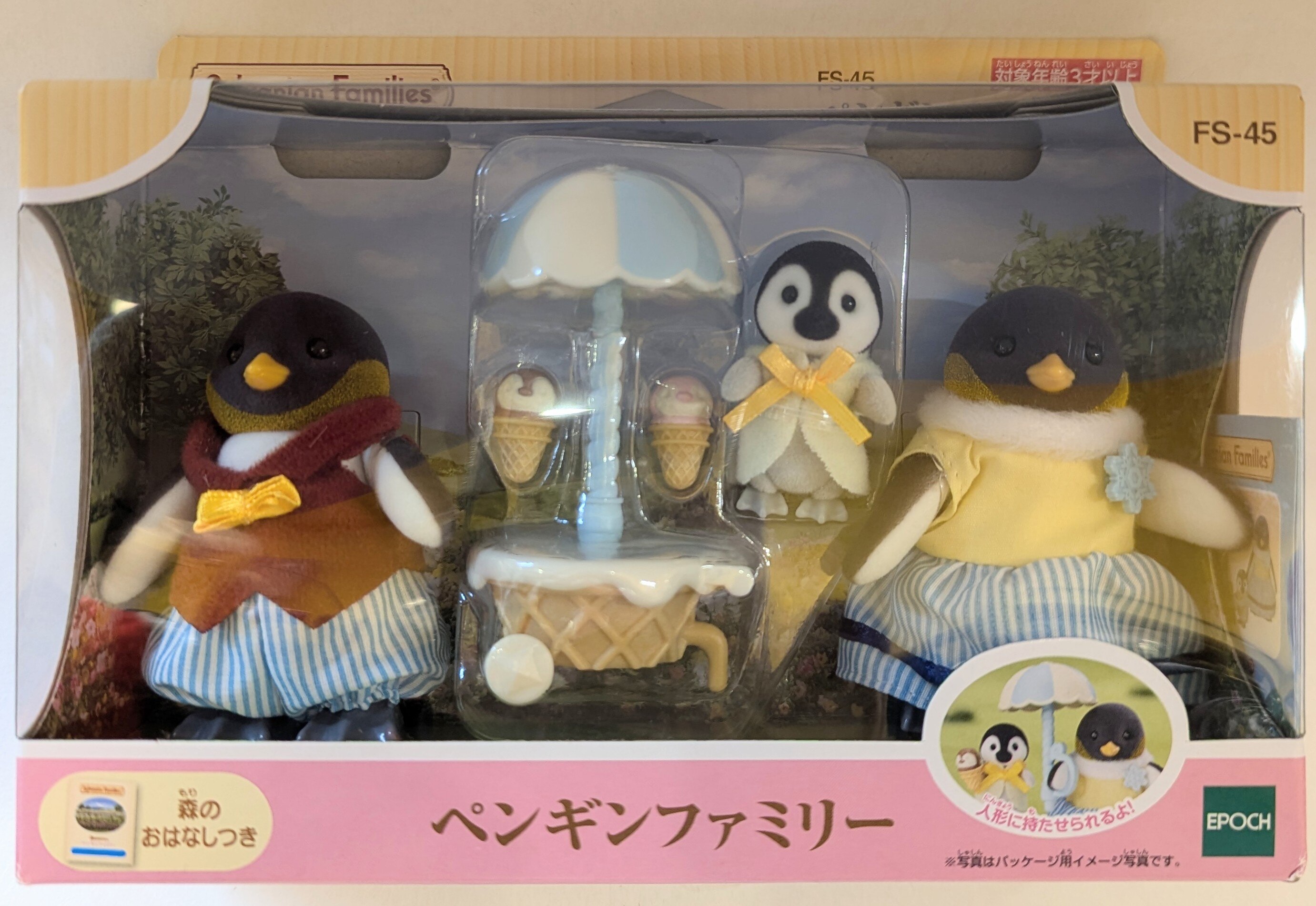 エポック社 シルバニアファミリー FS-45 ペンギンファミリー FS-45 | まんだらけ Mandarake