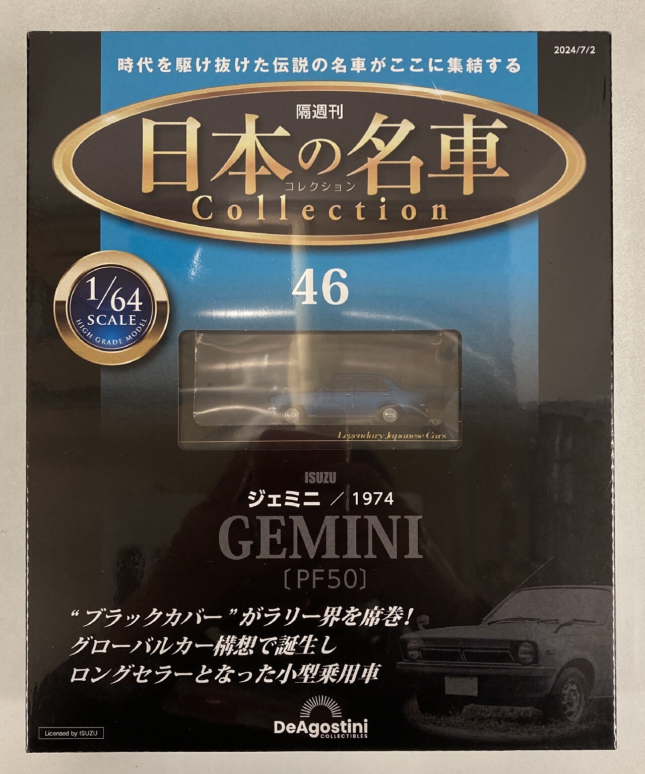 DeAGOSTINI 1/64 日本の名車Collection ISUZU GEMINI PF50 1974 46 | まんだらけ Mandarake