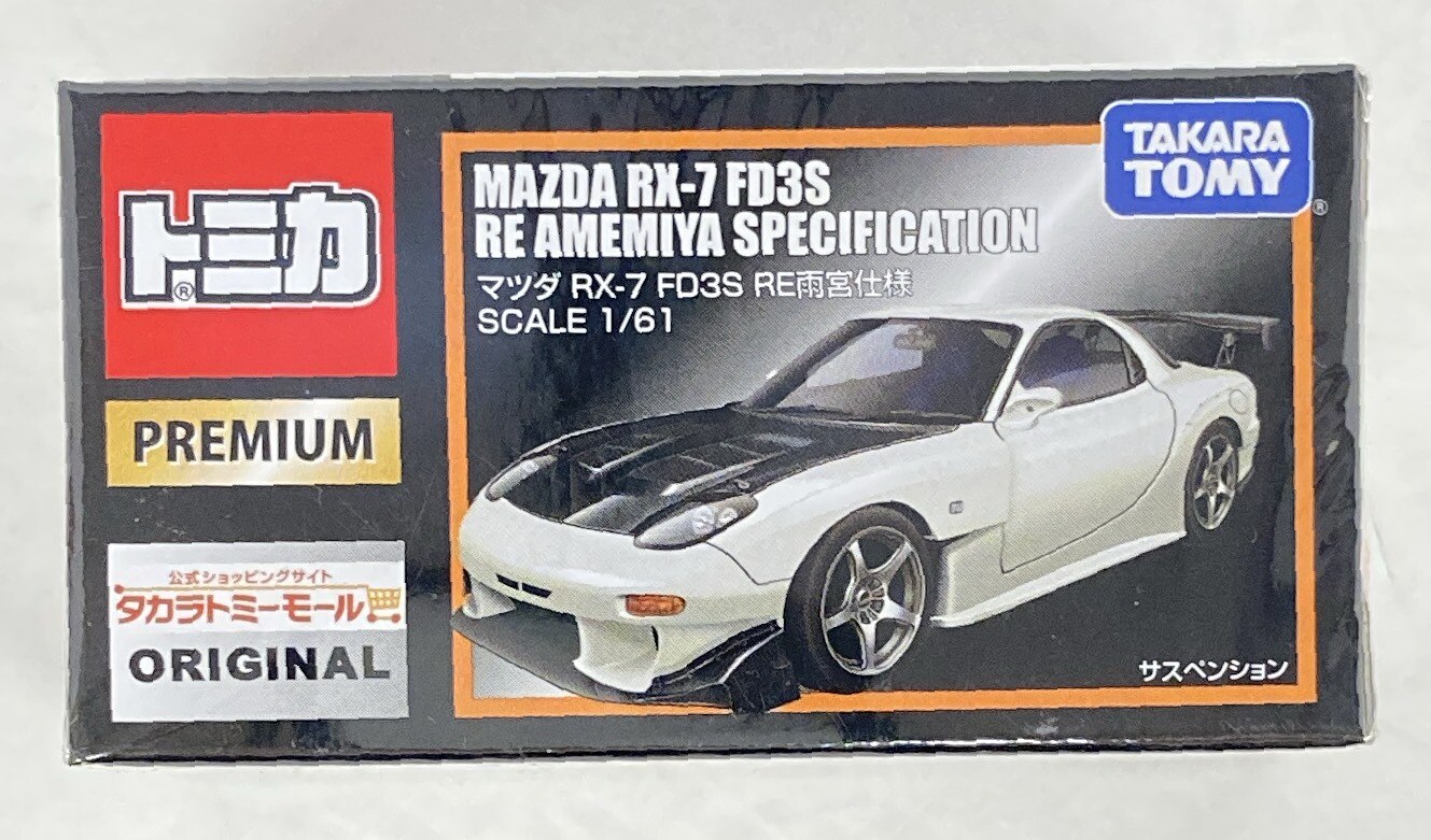 タカラトミー トミカプレミアム/タカラトミーモール限定 マツダ RX-7 FD3S RE雨宮仕様(ホワイト) | まんだらけ Mandarake