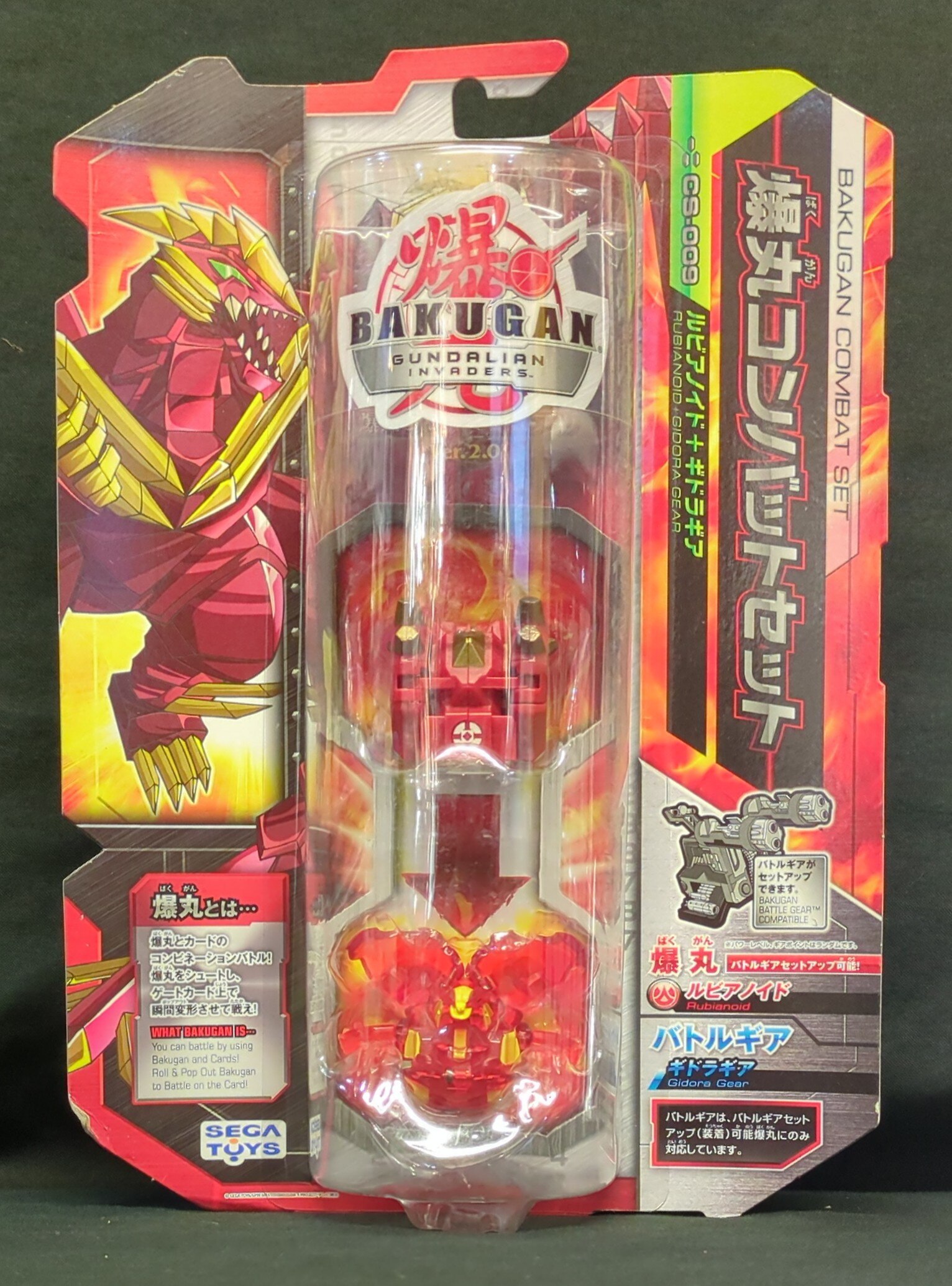 セガ 爆丸 爆丸コンバットセット ルビアノイド+ギドラギア CS-009 | まんだらけ Mandarake