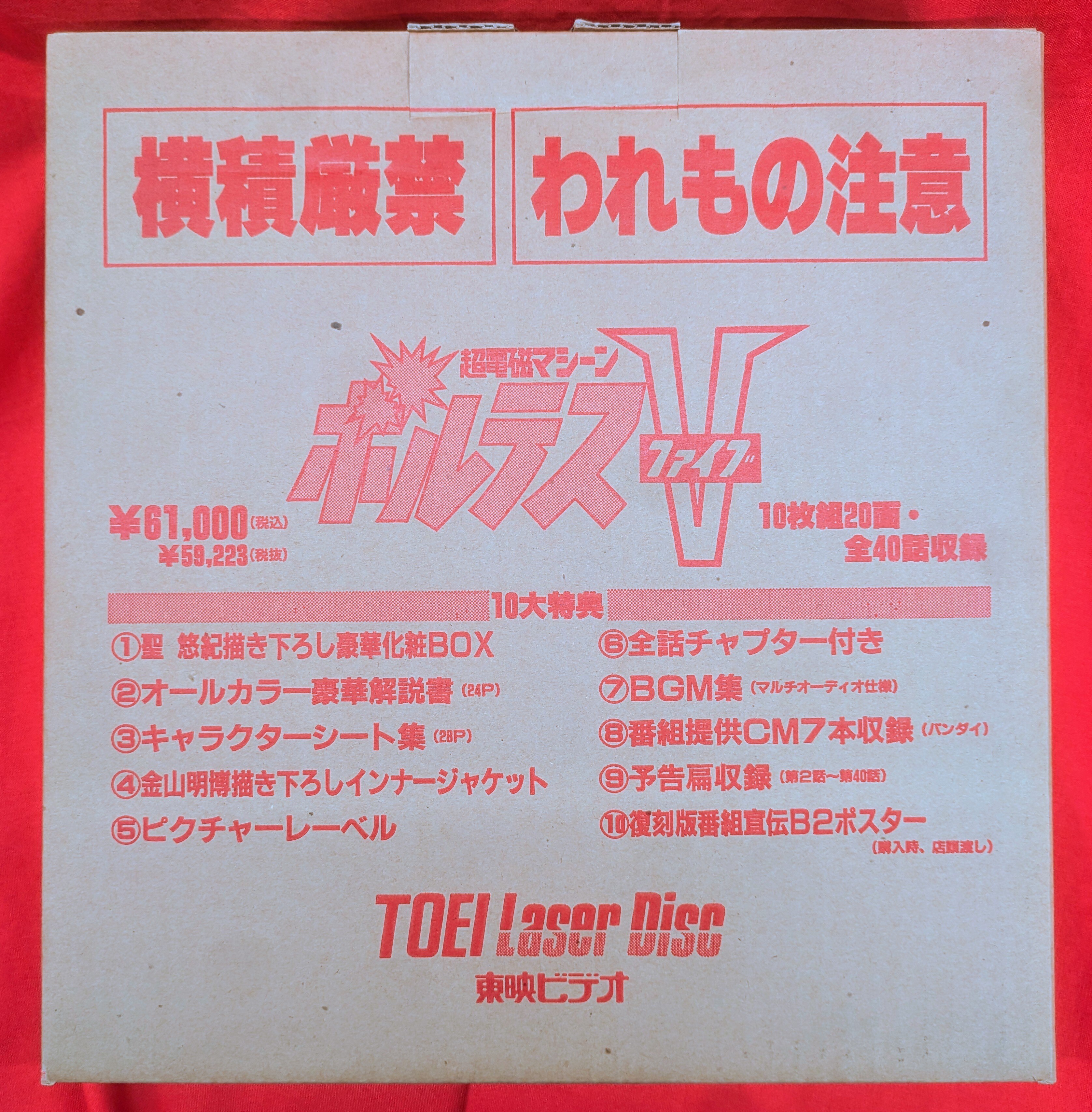 アニメLD 超電磁マシーンボルテスV LD-BOX | まんだらけ Mandarake