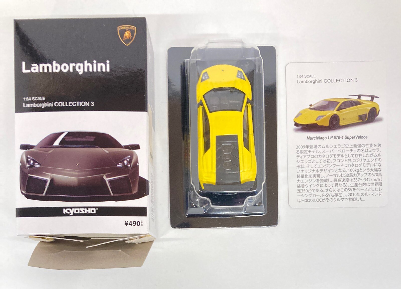 京商 1/64ランボルギーニ ミニカーコレクション3 Murcielago LP 670-4 Super Veloce (イエロー) | まんだらけ Mandarake