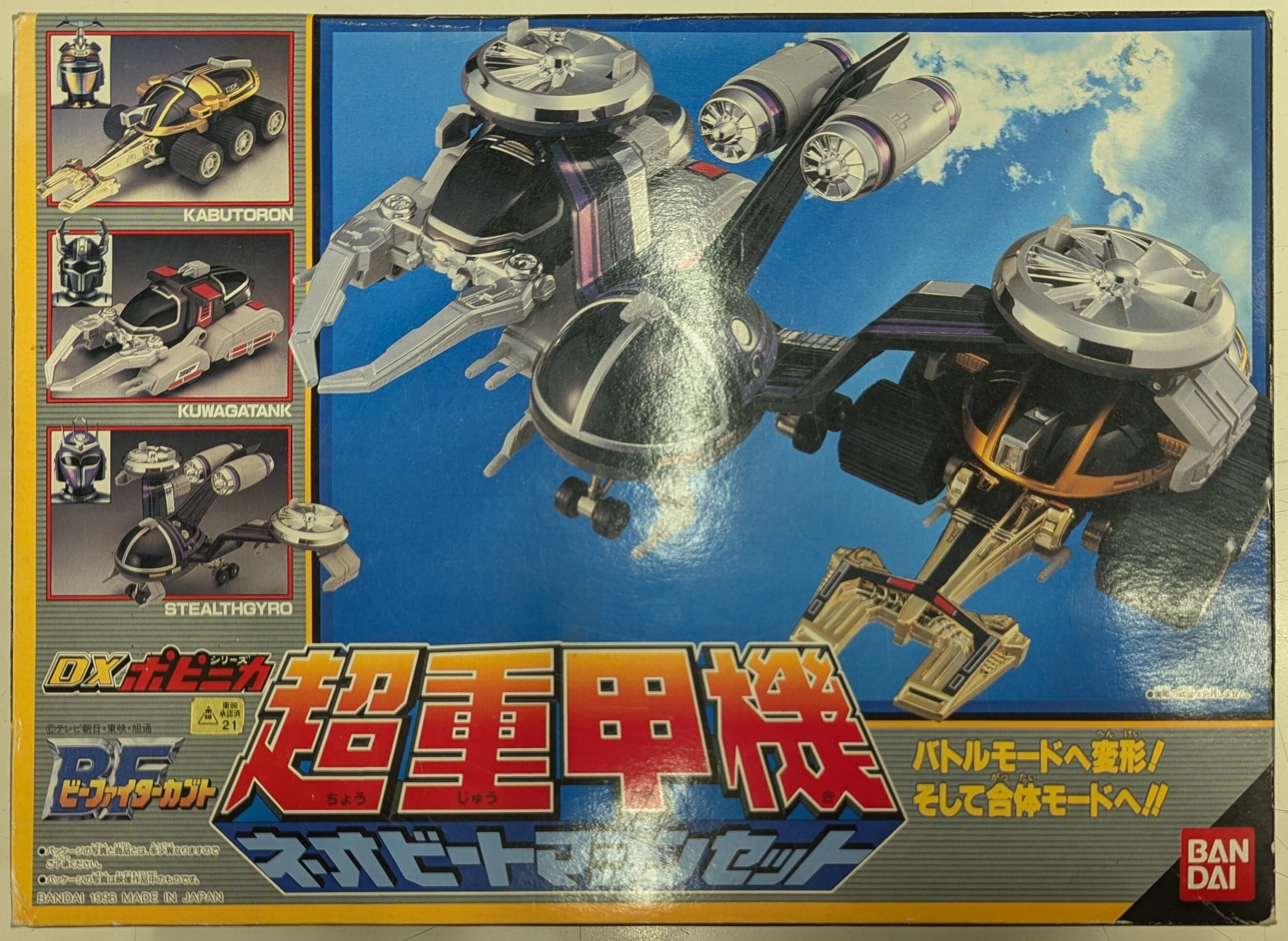 バンダイ DXポピニカ ビーファイターカブト ネオビートマシンセット | まんだらけ Mandarake