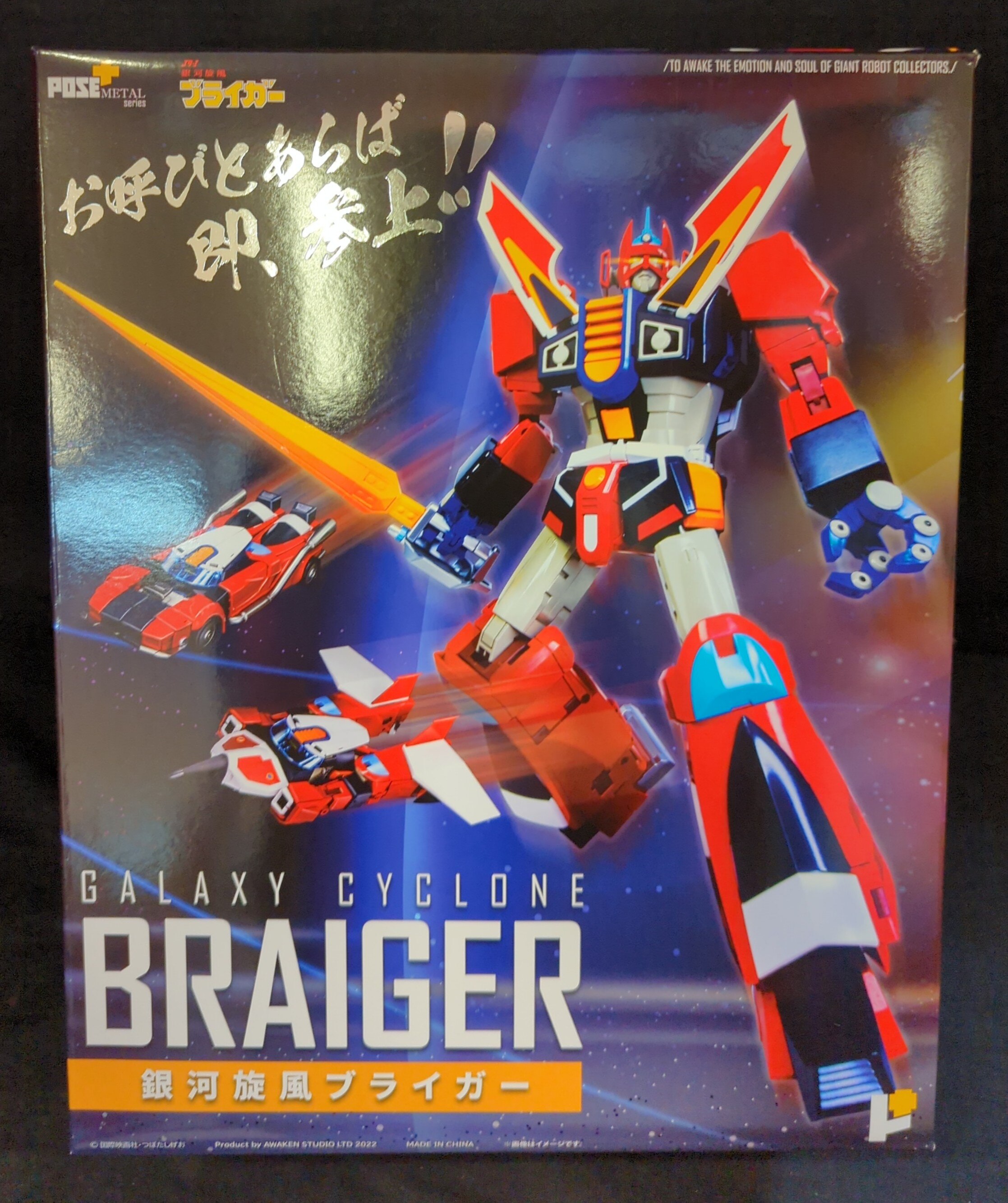ArtStorm POSE+メタル 銀河旋風ブライガー | まんだらけ Mandarake