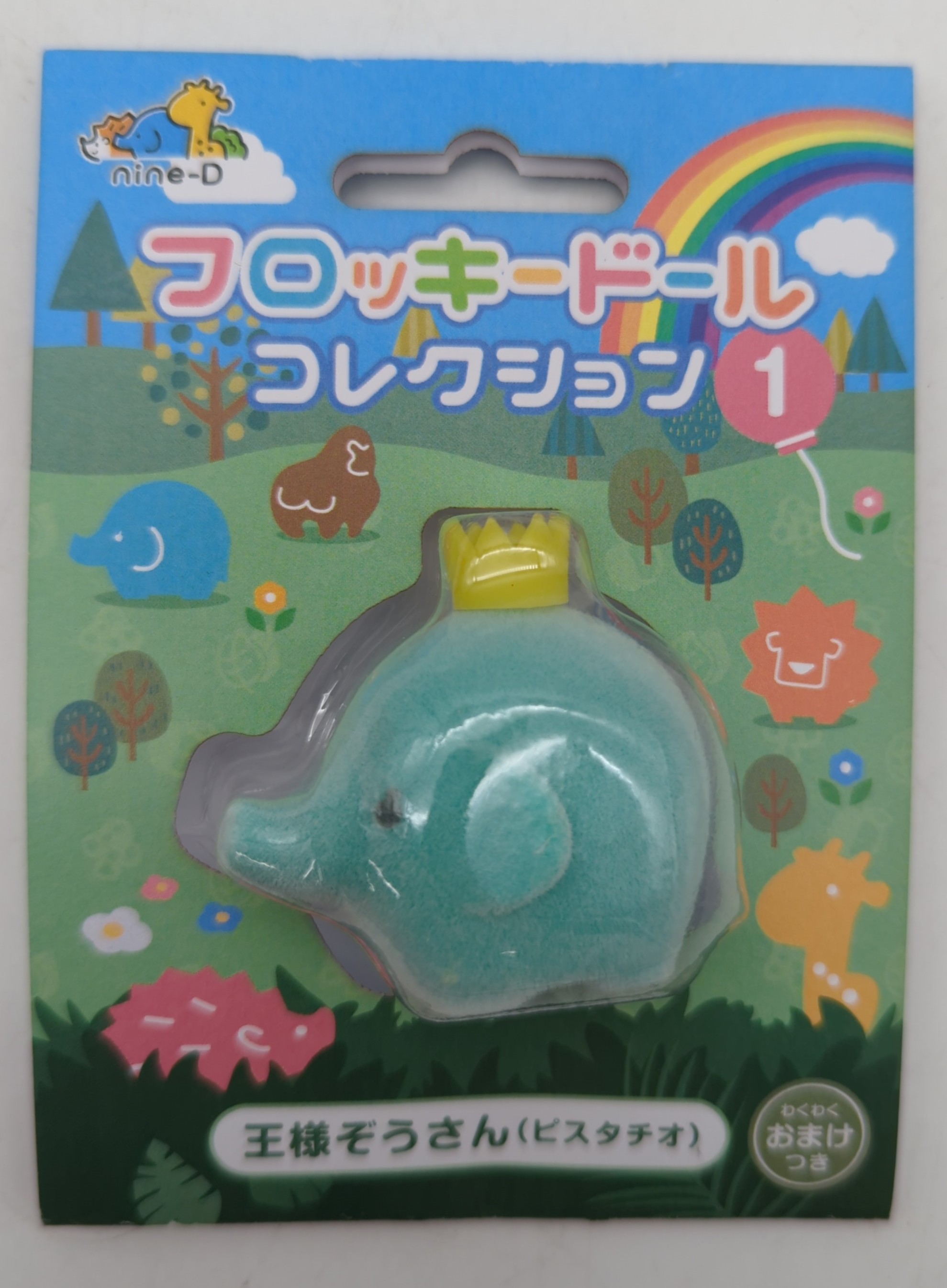 nine-D フロッキードールコレクション1 アッポーぞうさん(ピスタチオ) | まんだらけ Mandarake