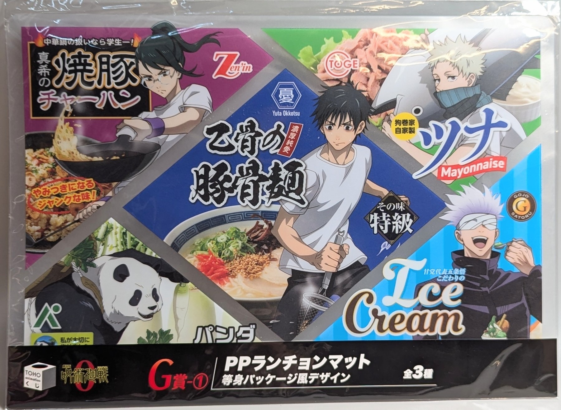 東宝 TOHO animationくじ 劇場版 呪術廻戦0 G賞① PPランチョンマット | まんだらけ Mandarake