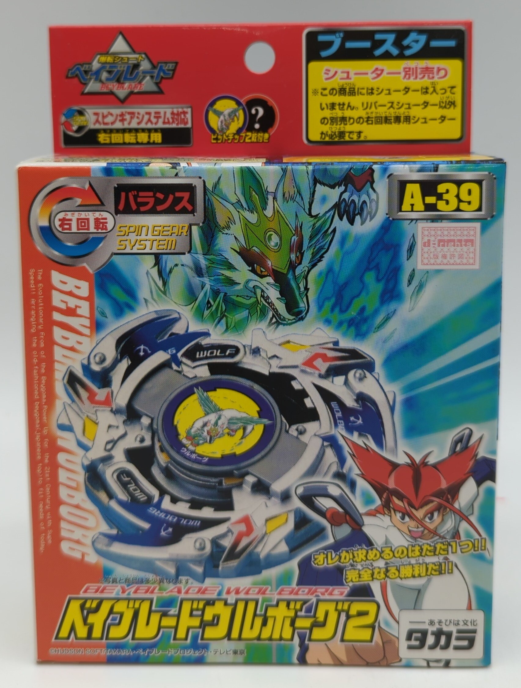 タカラ ブースター ウルボーグ2 A-39 | まんだらけ Mandarake