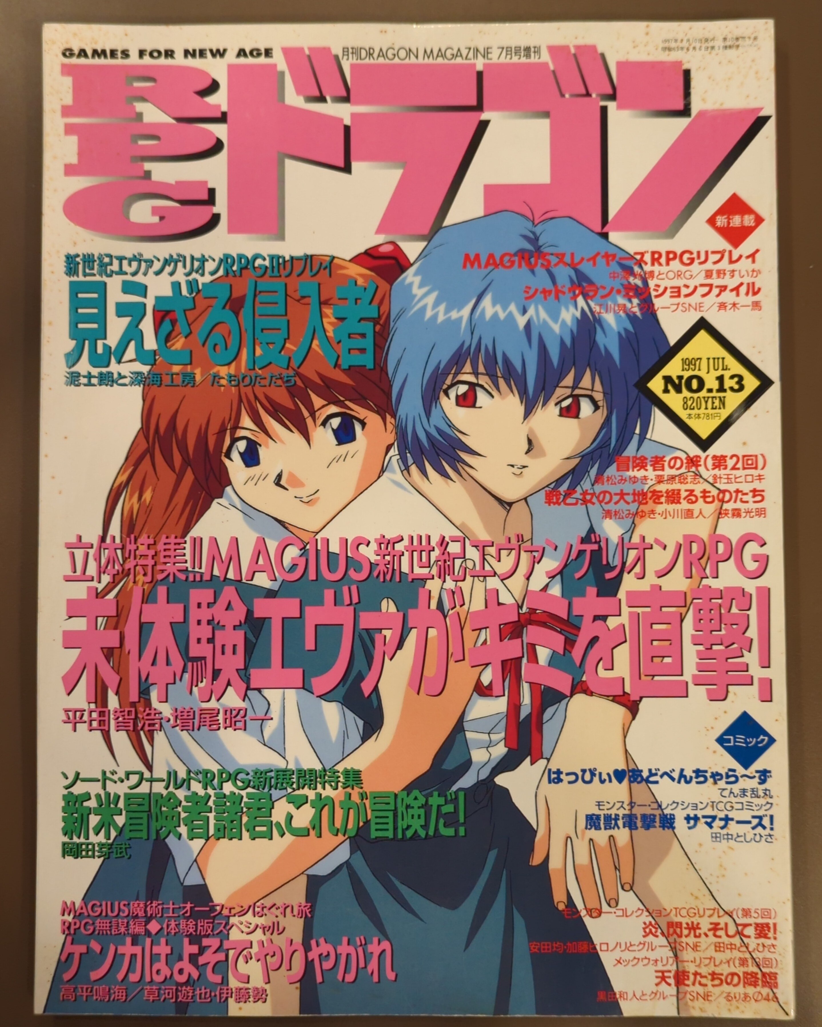 富士見書房 RPGドラゴン 13 | まんだらけ Mandarake