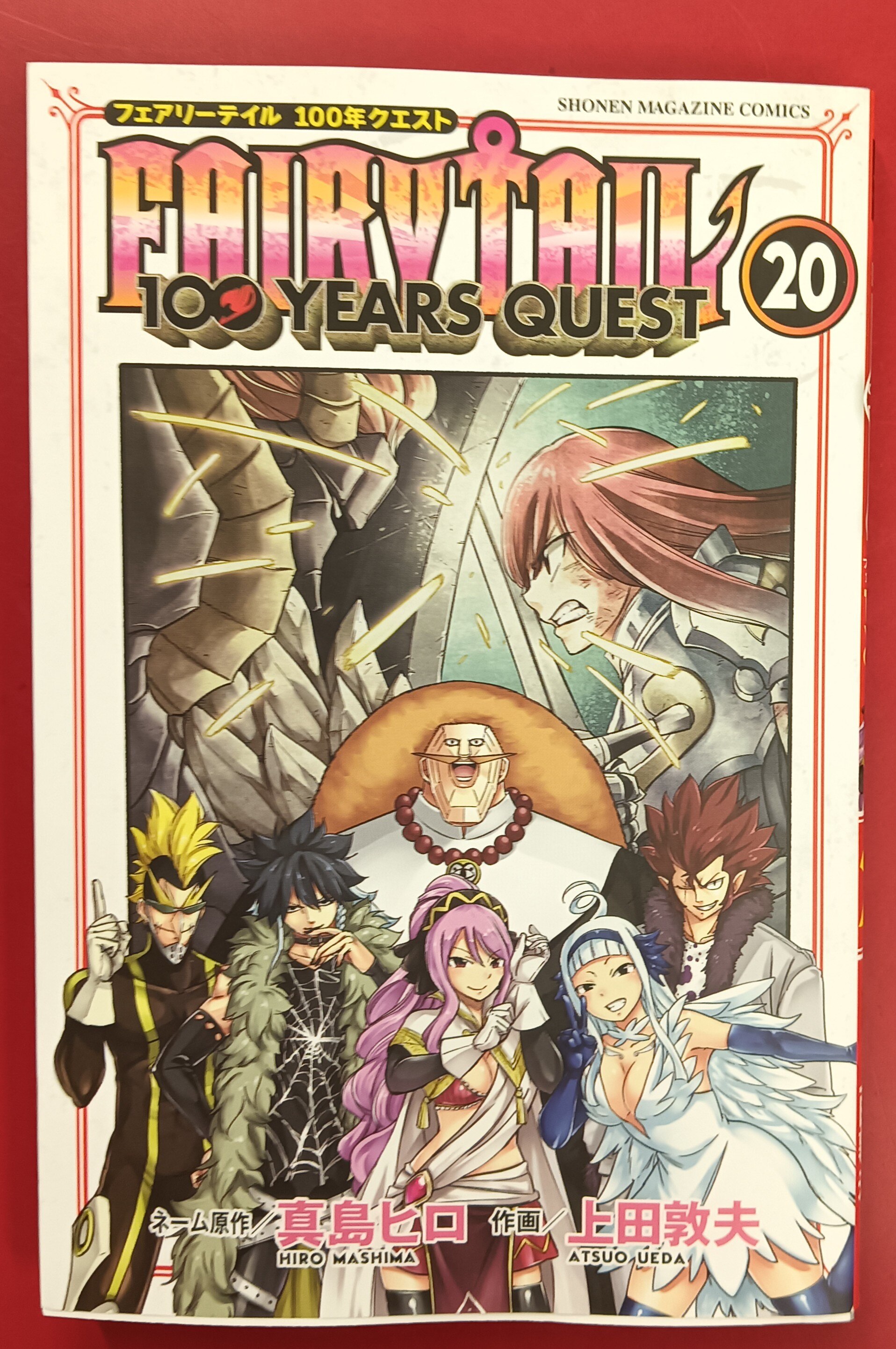 講談社 週刊少年マガジンKC 上田敦夫 !!)FAIRY TAIL 100 YEARS QUEST 20 | まんだらけ Mandarake
