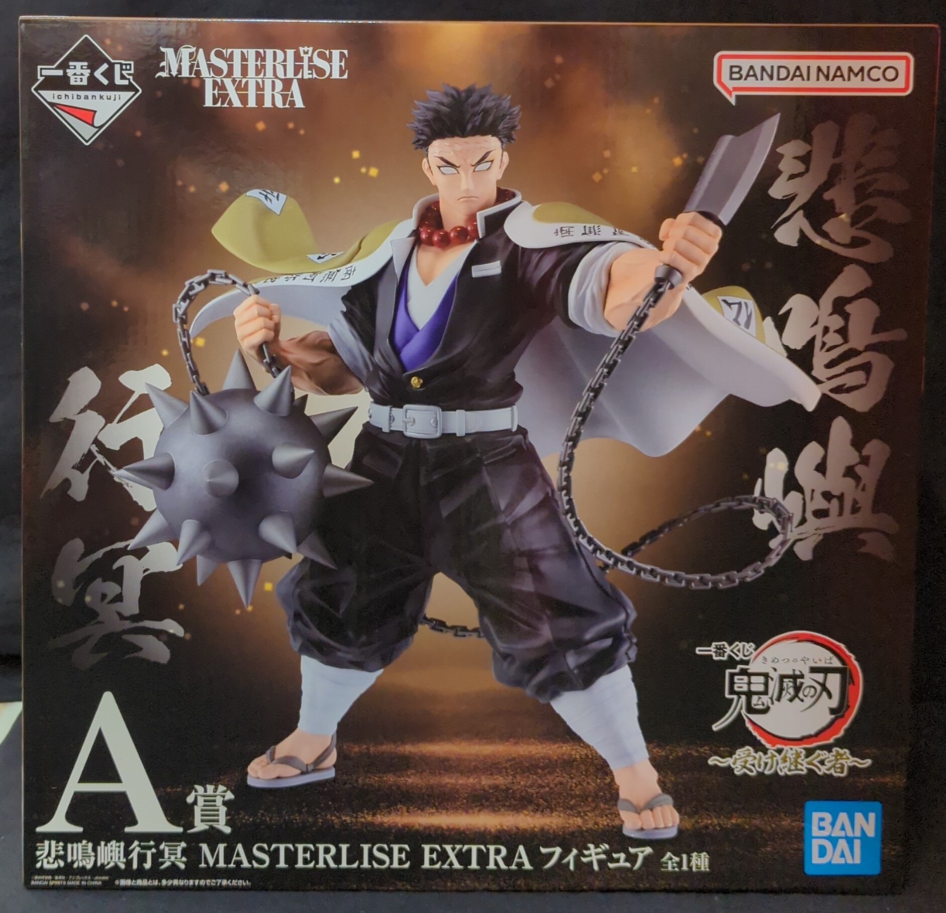 BANDAI SPIRITS 一番くじ 鬼滅の刃 受け継ぐ者 A賞 悲鳴嶼行冥 MASTERLISE EXTRA フィギュア | まんだらけ Mandarake