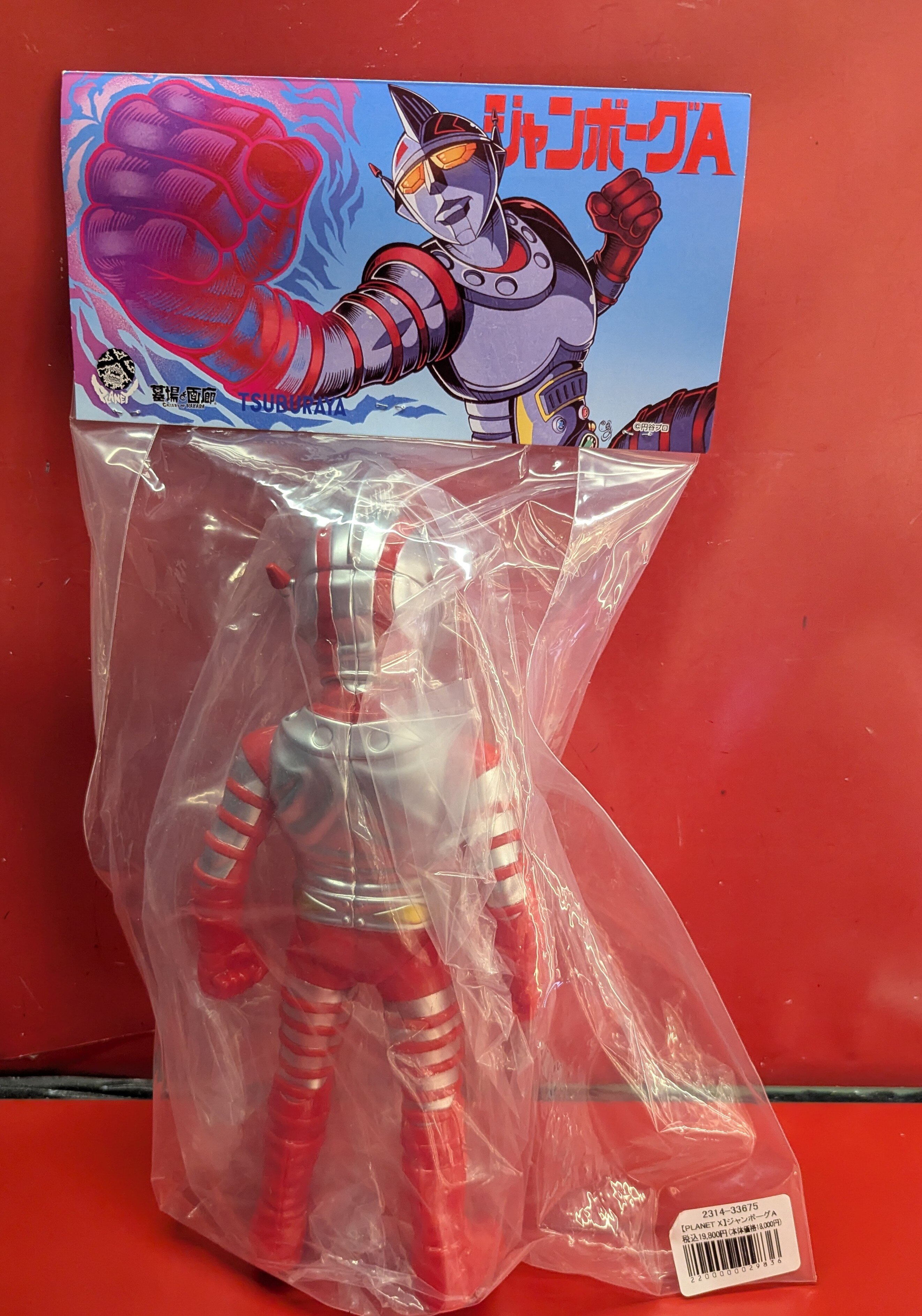 PLANET-X ジャンボーグA 墓場の画廊限定 | まんだらけ Mandarake