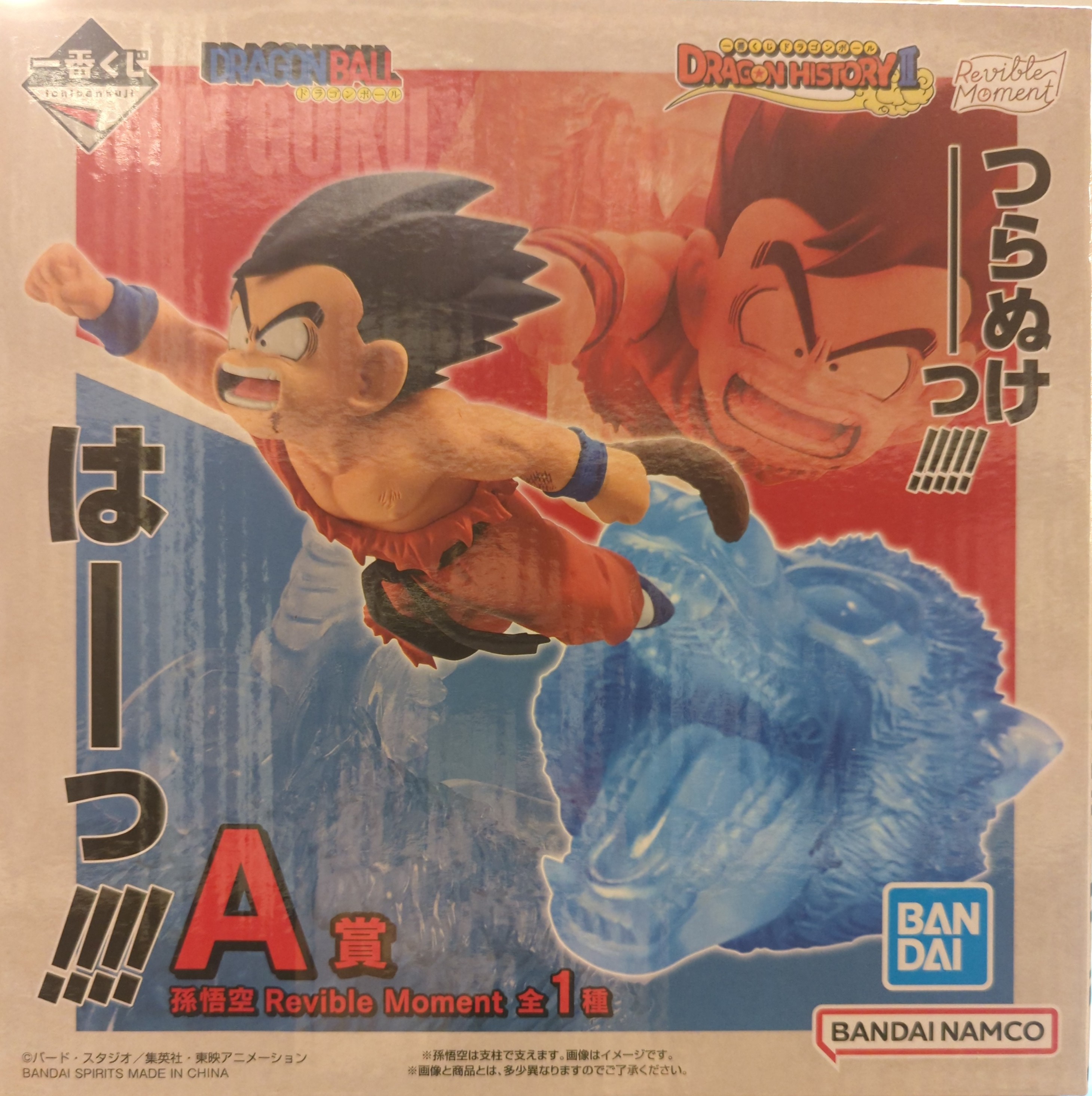 BANDAI SPIRITS 一番くじ ドラゴンボール DRAGON HISTORY II A賞 孫悟空 Revible Moment | まんだらけ Mandarake