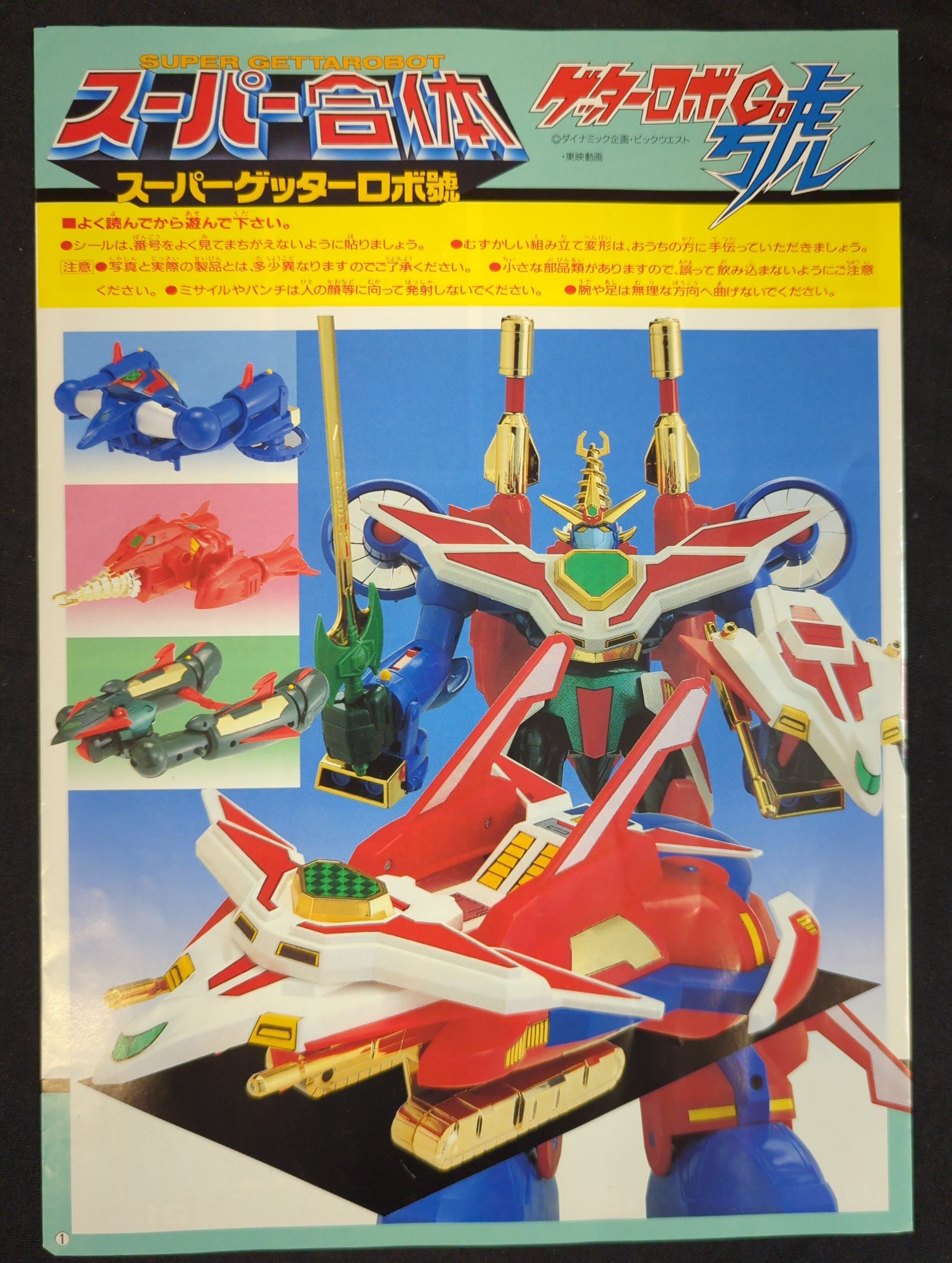 Yutaka Super Combined/Getter Robo Go Reproduction Version of Super Getter Robo Go | Mandarake ...