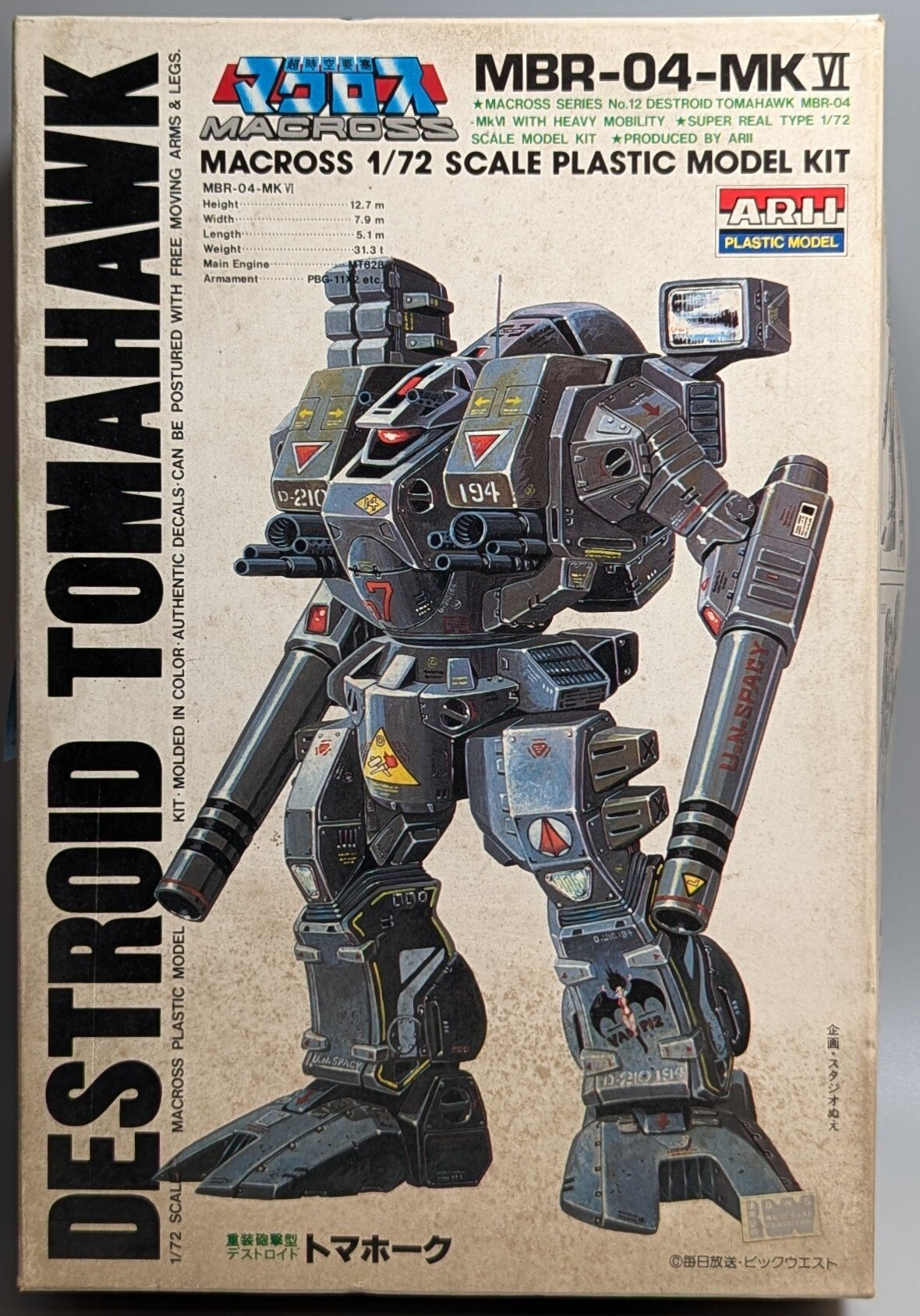 アリイ 1/72スケール トマホーク | まんだらけ Mandarake