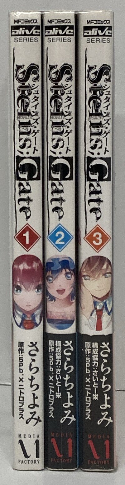 メディアファクトリー MFコミックス/アライブシリーズ さらちよみ シュタインズ・ゲート 全3巻 セット | まんだらけ Mandarake