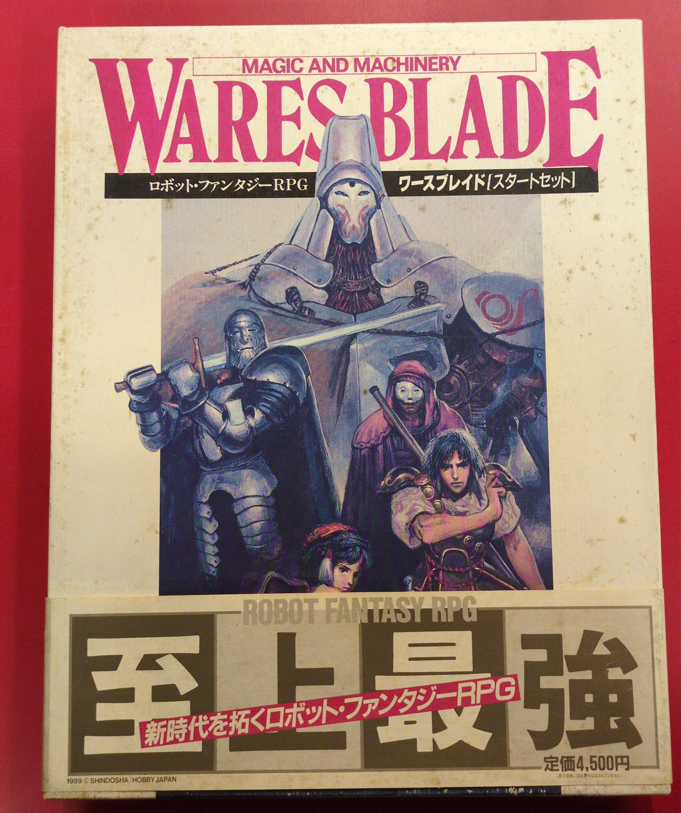 ホビージャパン ワースブレイト ワースブレイドスタートセット BOX 153 | まんだらけ Mandarake