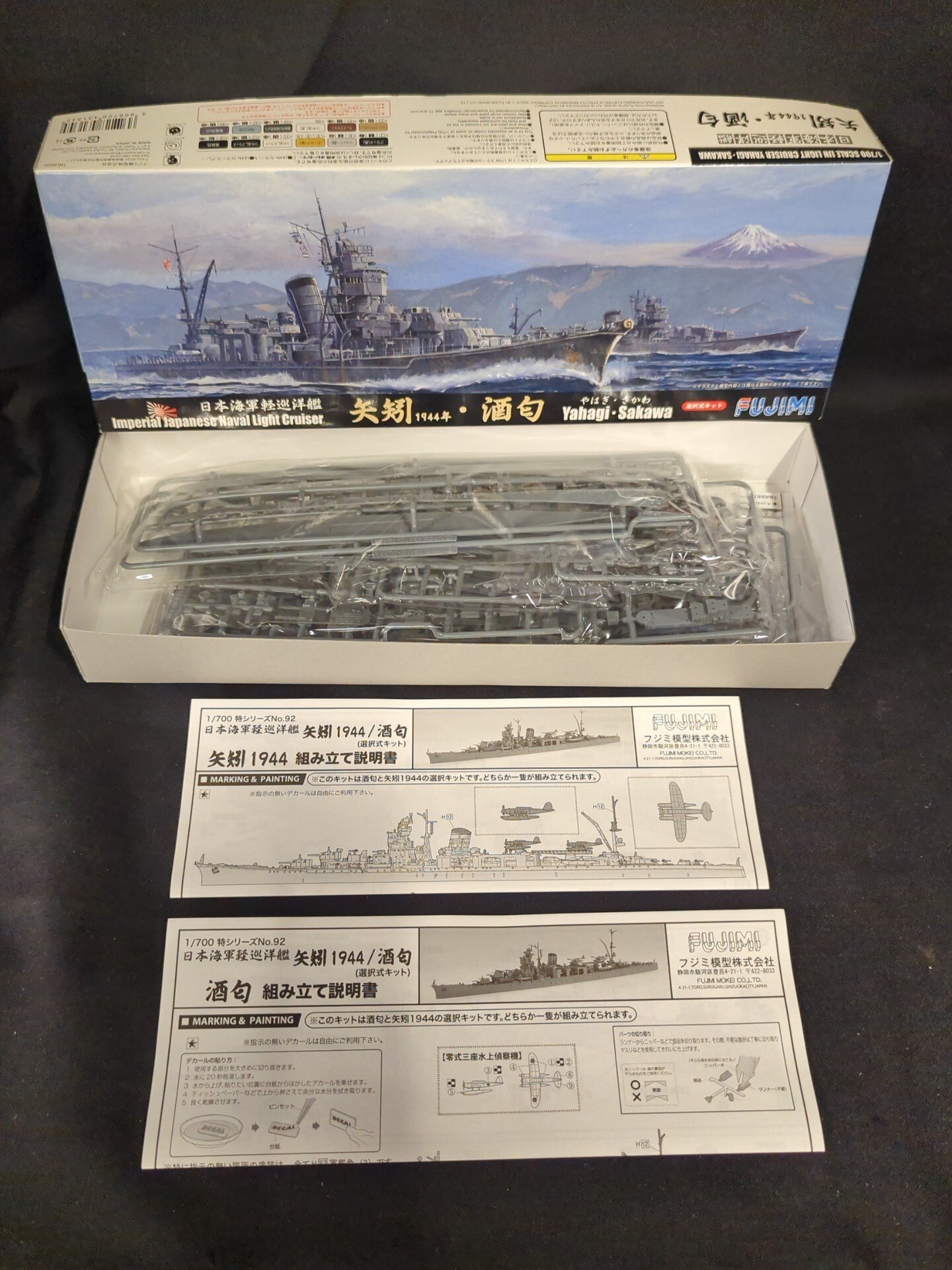 フジミ 1/700シーウェイモデル特 矢矧 1944 / 酒匂 日本海軍軽巡洋艦 431345 | まんだらけ Mandarake