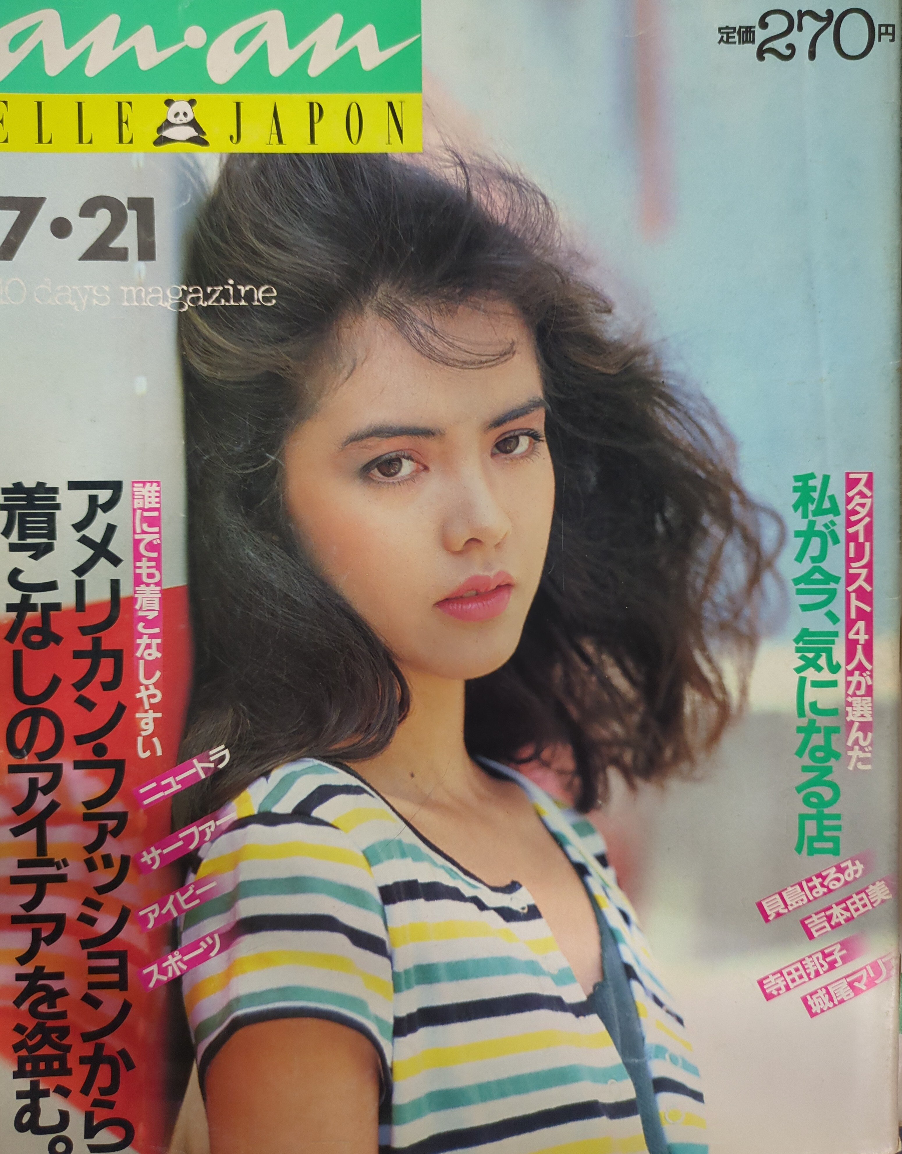 マガジンハウス anan 1981年7月21日号 294 | まんだらけ Mandarake