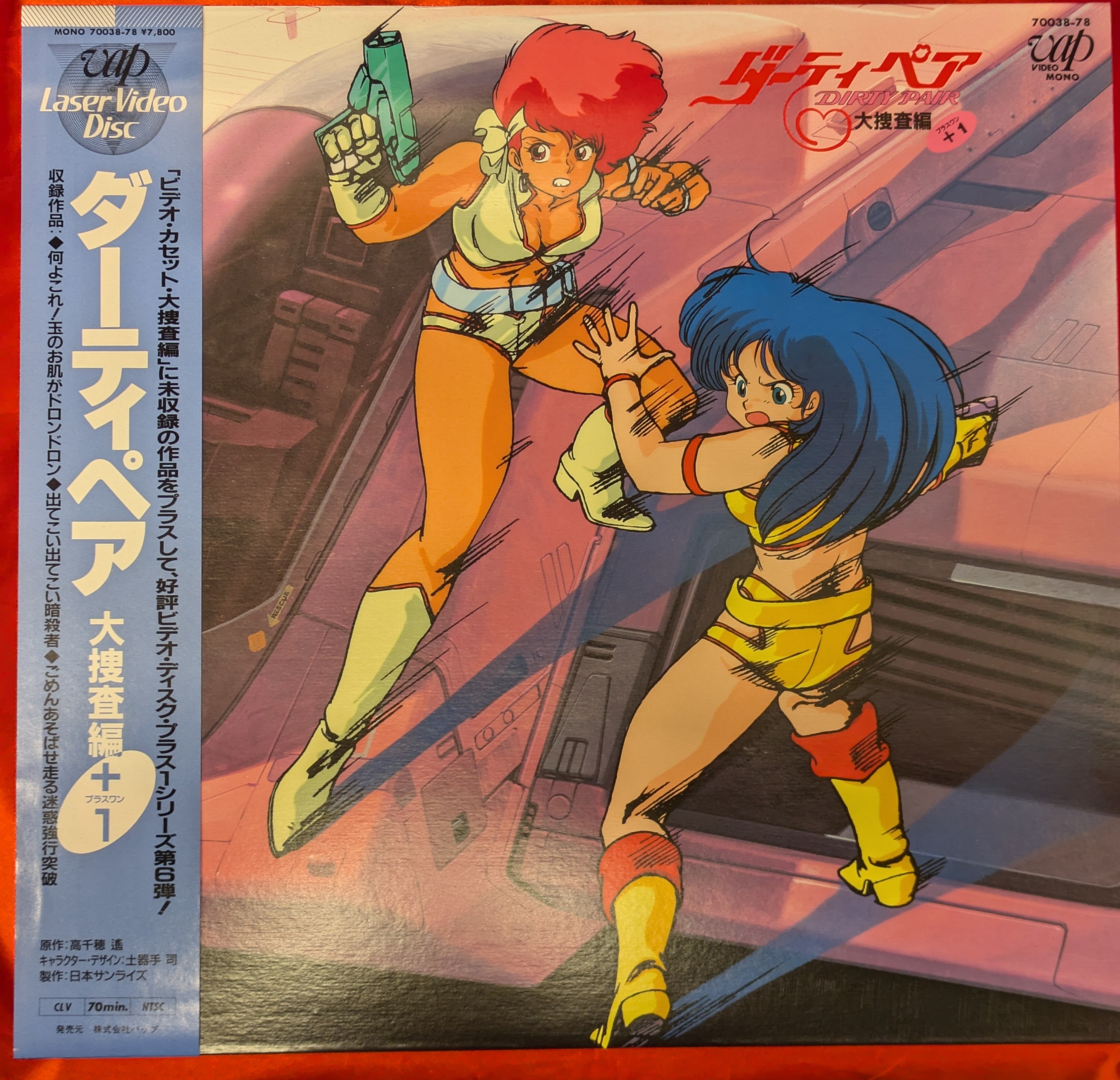 アニメLD ダーティペア 大捜査編+1 | まんだらけ Mandarake