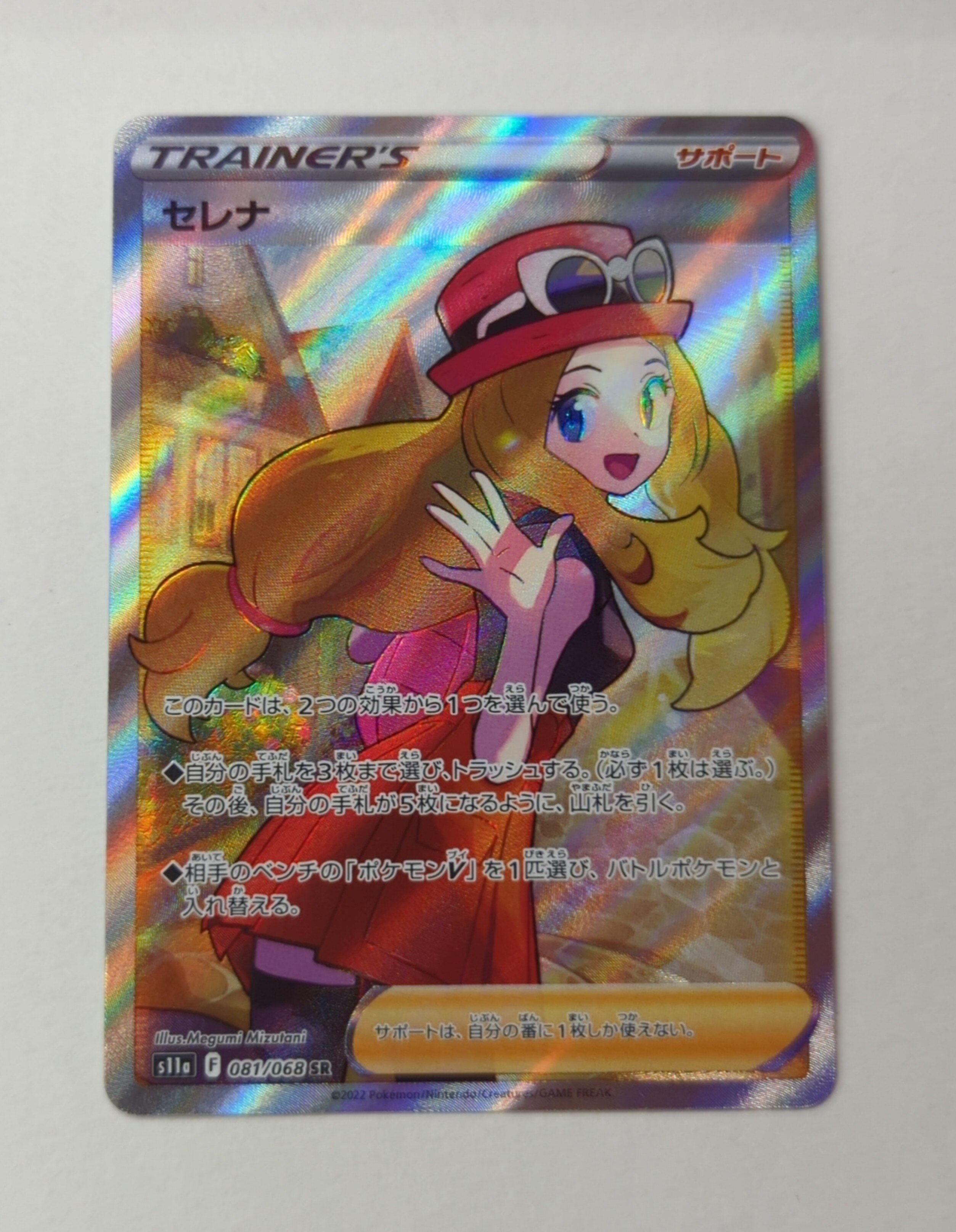 Pokemon S11a 081/068 セレナ SR | まんだらけ Mandarake