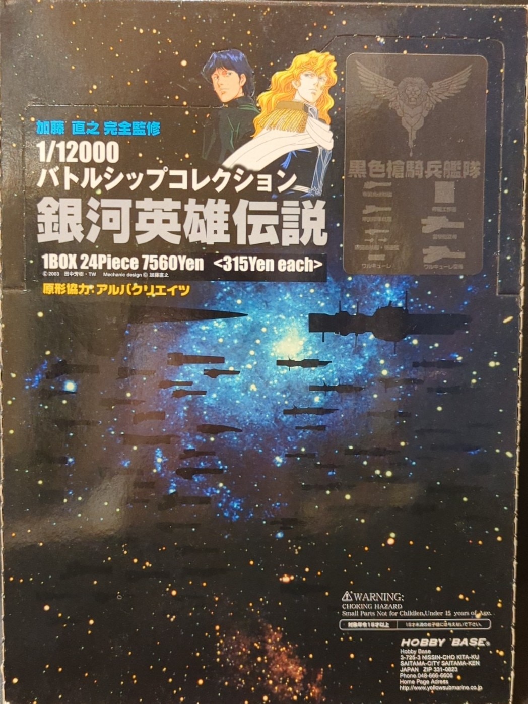 イエローサブマリン 1/12000 バトルシップコレクション 黒色槍騎兵艦隊1BOXセット | まんだらけ Mandarake