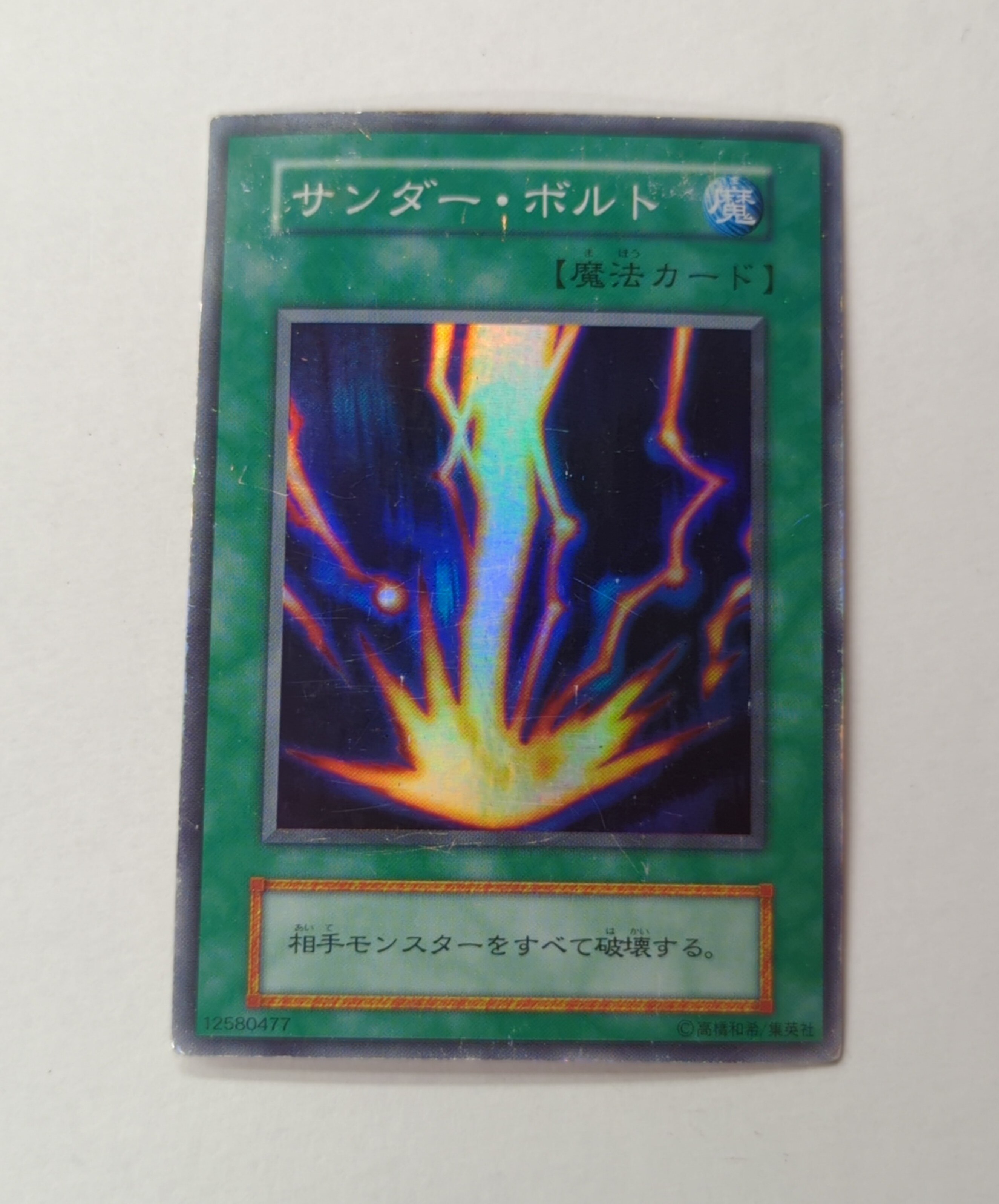 コナミ 魔法 STARTER BOX サンダー・ボルト SR | まんだらけ Mandarake