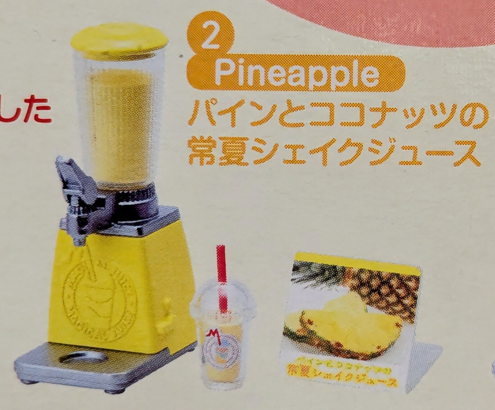 リーメント しぼりたて果汁専門店Magical Juice 2.パインとココナッツの常夏シェイクジュース | まんだらけ Mandarake