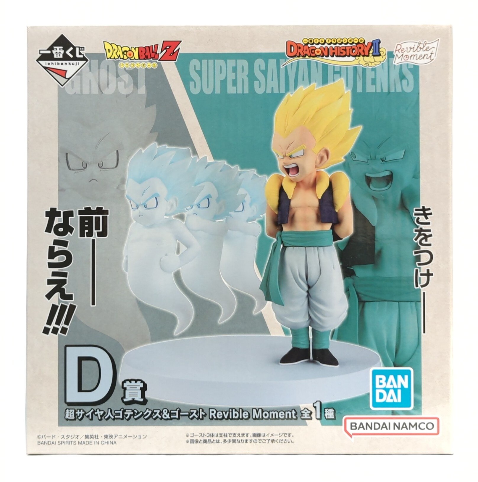 BANDAI SPIRITS 一番くじ ドラゴンボール DRAGON HISTORY II D賞 超サイヤ人ゴテンクス&ゴースト Revible Moment | まんだらけ Mandarake
