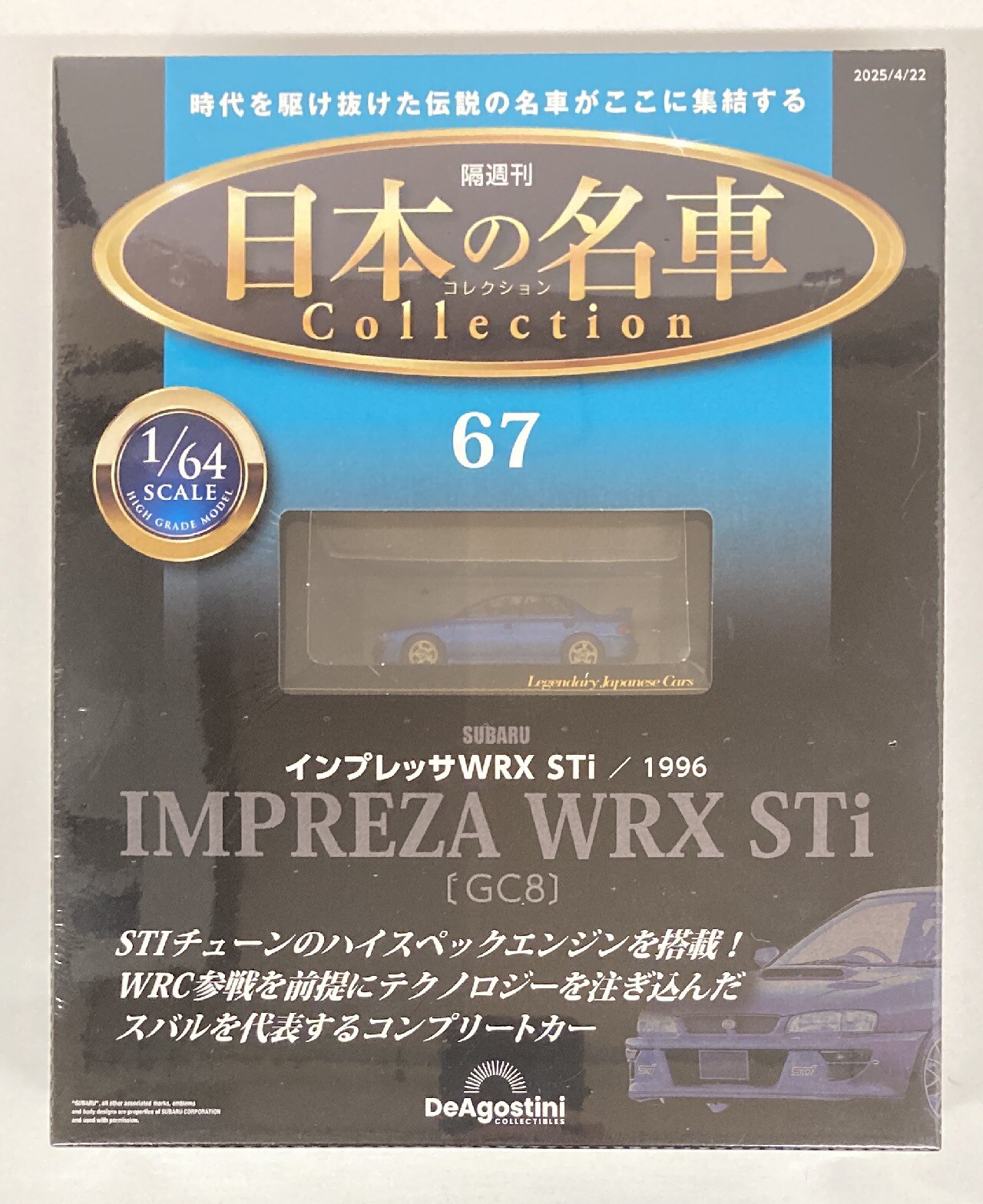 DeAGOSTINI 1/64日本の名車Collection スバル インプレッサ WRX STi 1996 67 | まんだらけ Mandarake