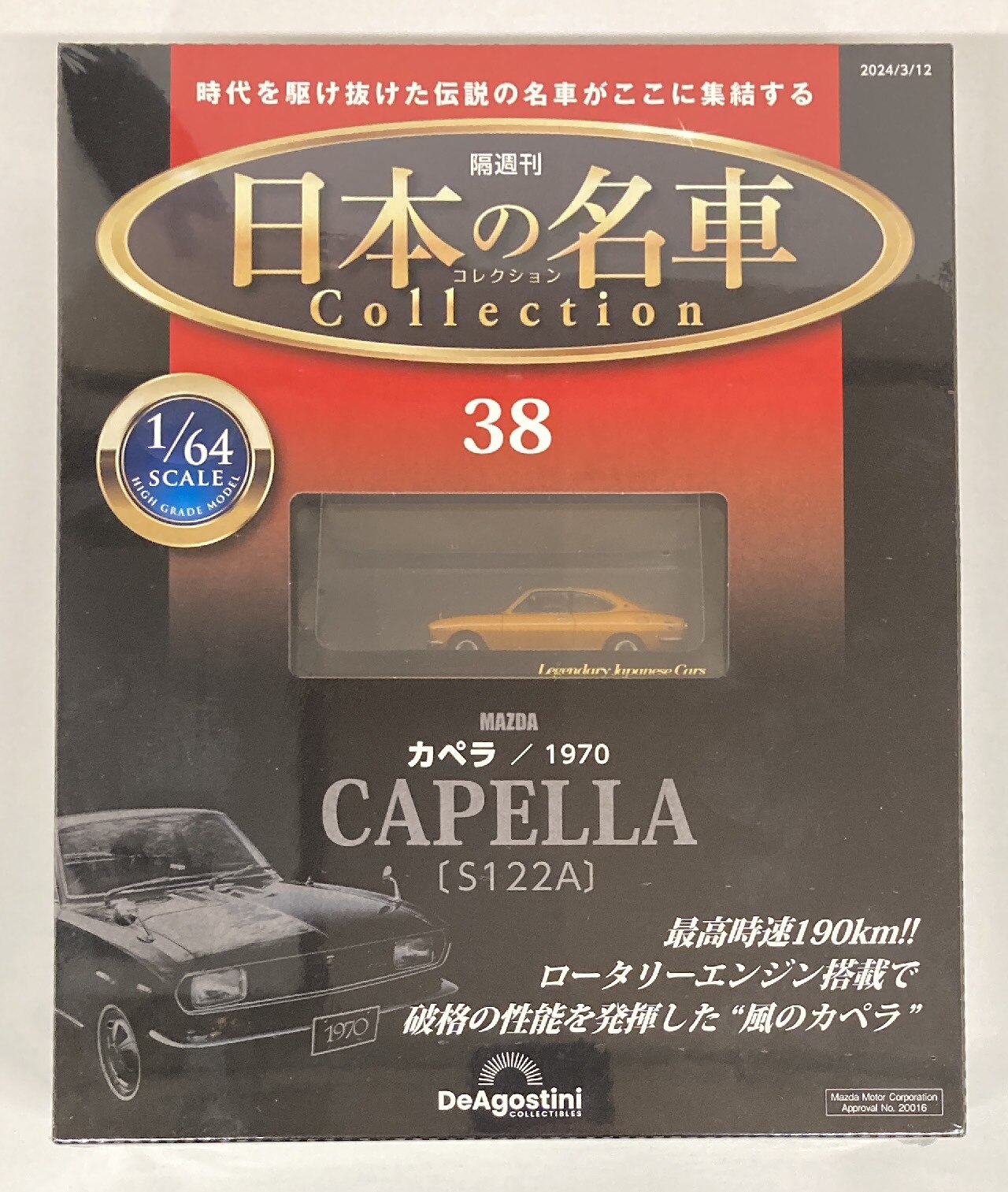 DeAGOSTINI 1/64日本の名車Collection マツダ カペラ 1970 38 | まんだらけ Mandarake