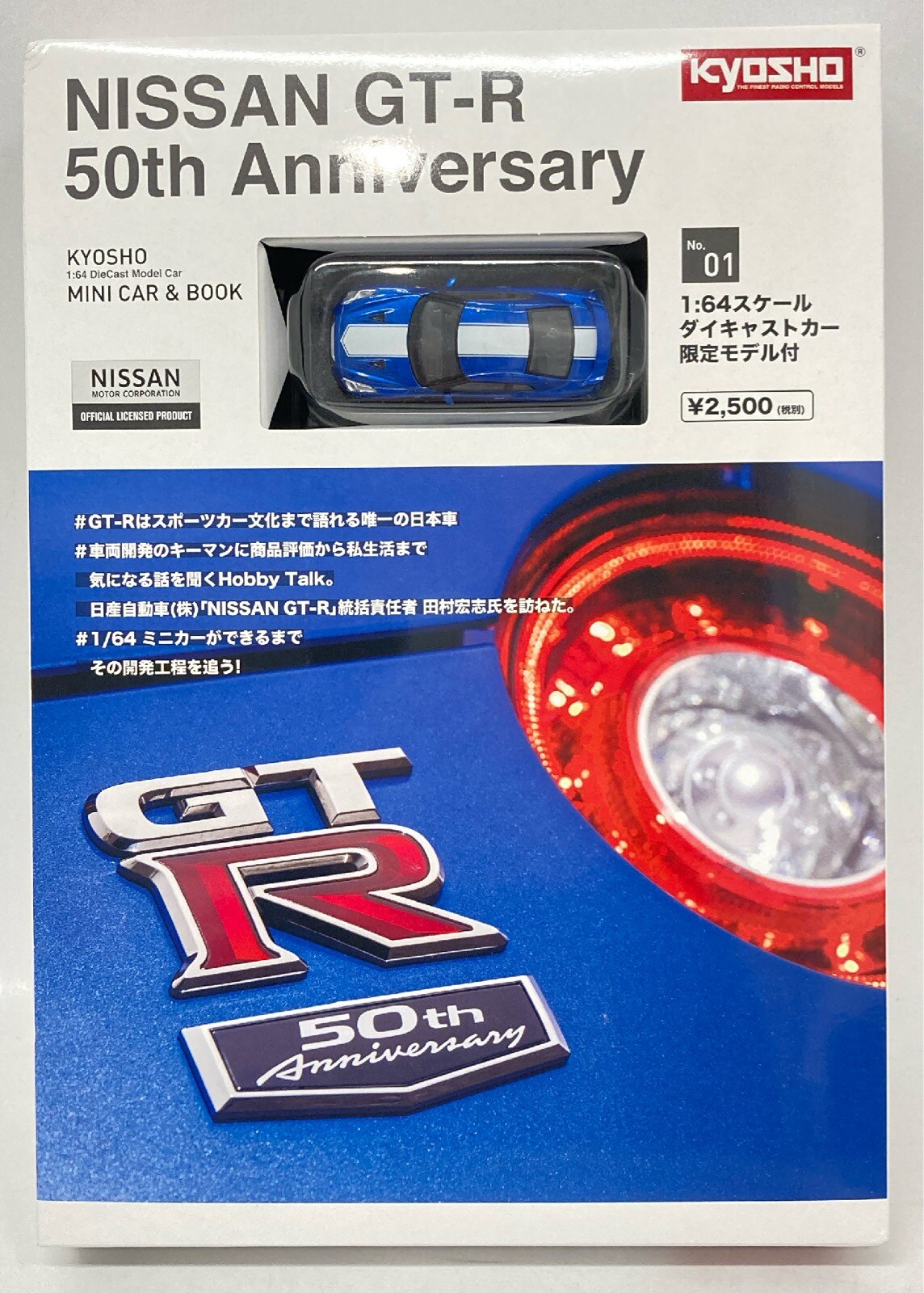 京商 1/64 KYOSHO MINI CAR&BOOK NISSAN GT-R 50th Anniversary No.01 | まんだらけ Mandarake