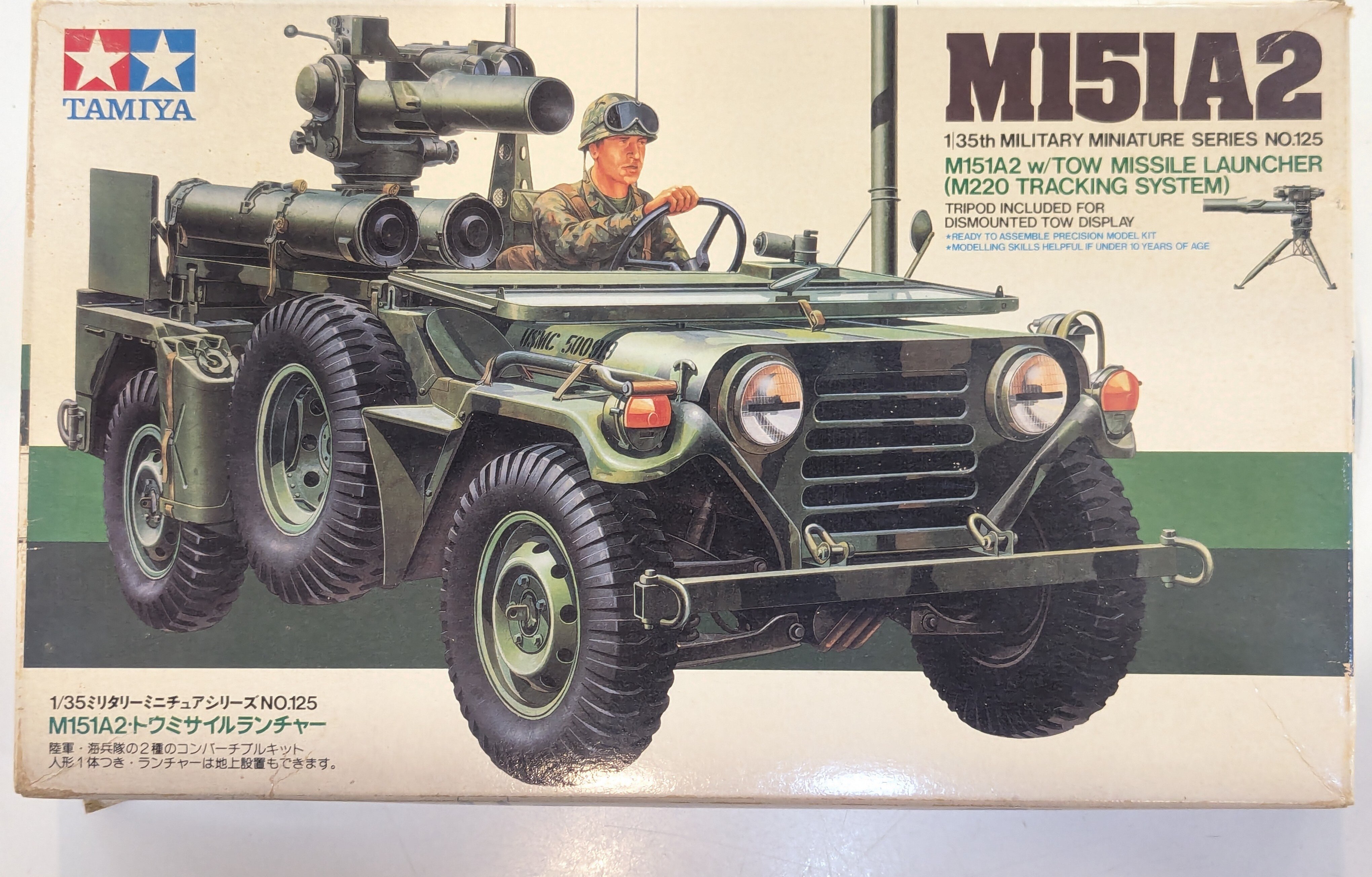 タミヤ 1/35ミリタリーミニチュア 1/35 M151A2・トウミサイルランチャー/ミリタリーミニチュア 125 | まんだらけ Mandarake