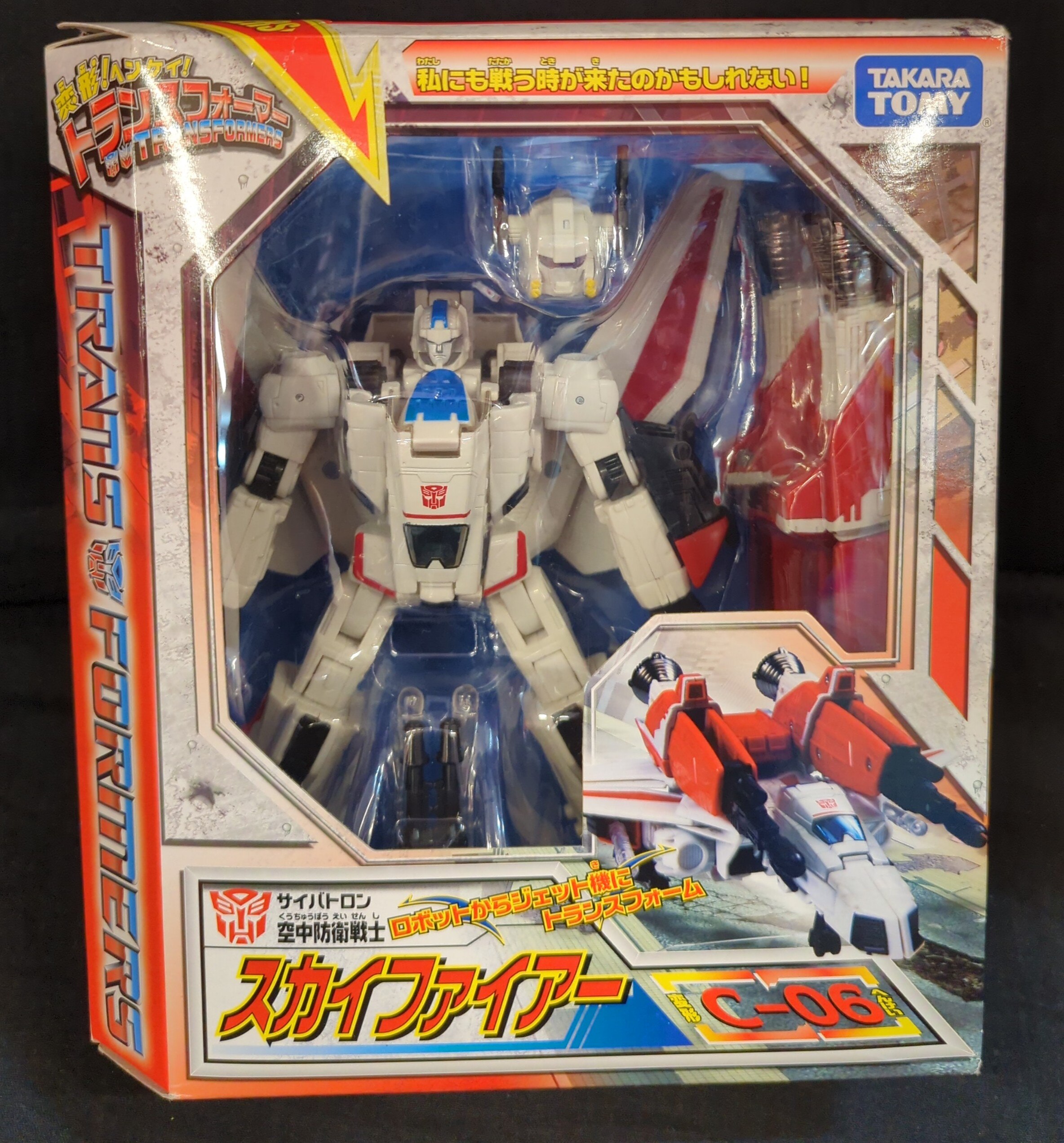タカラトミ- TF/変形!ヘンケイ! スカイファイアー C06 | まんだらけ Mandarake