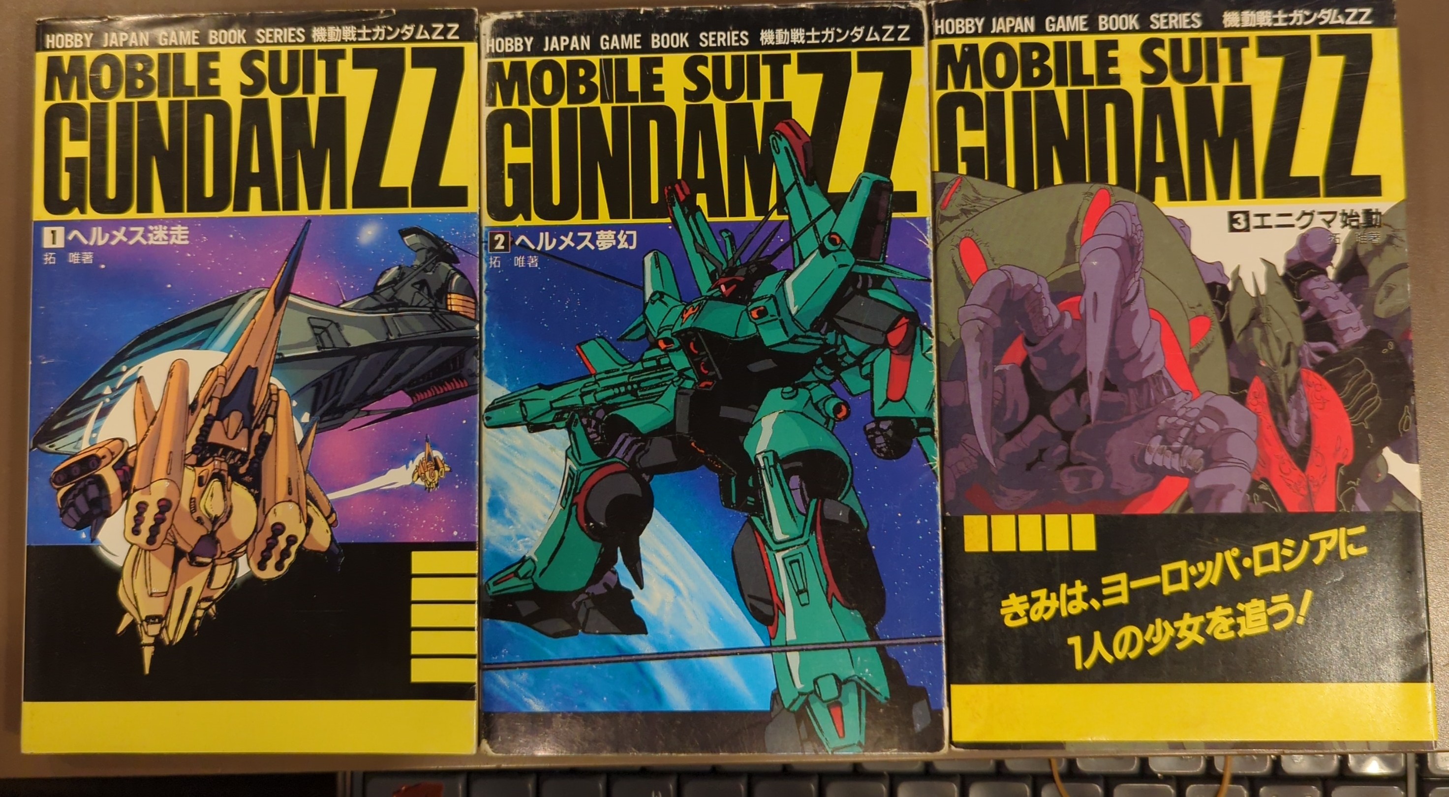 ホビージャパン ホビージャパンゲームブックシリーズ 拓唯 全3巻セット/MOBILE SUIT GUNDAM ZZ セット | まんだらけ Mandarake