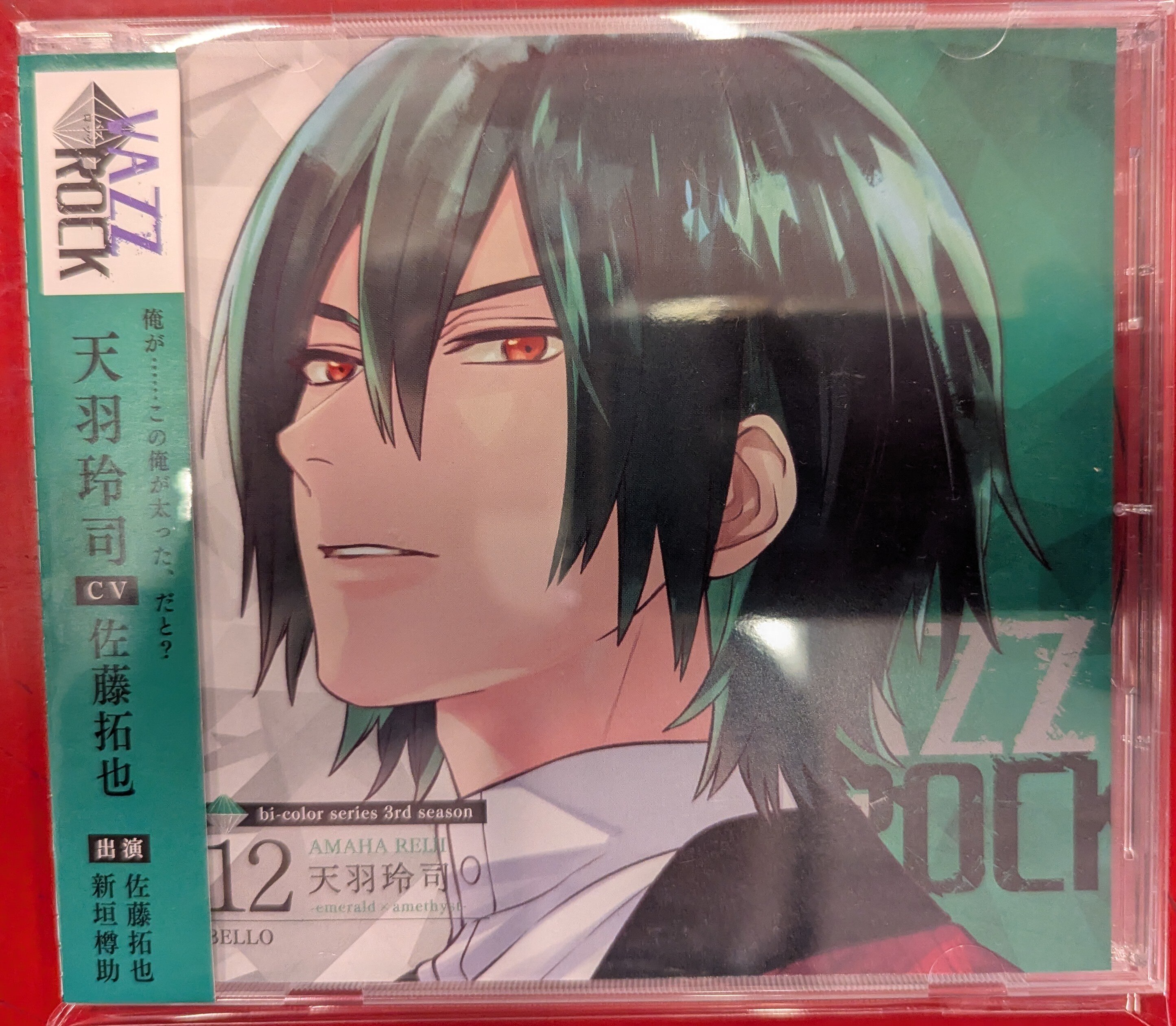 TSUKIPRO bi-colorシリーズ3rd VAZZROCK 天羽玲司 emerald×amethyst-BELLO 12 | まんだらけ Mandarake