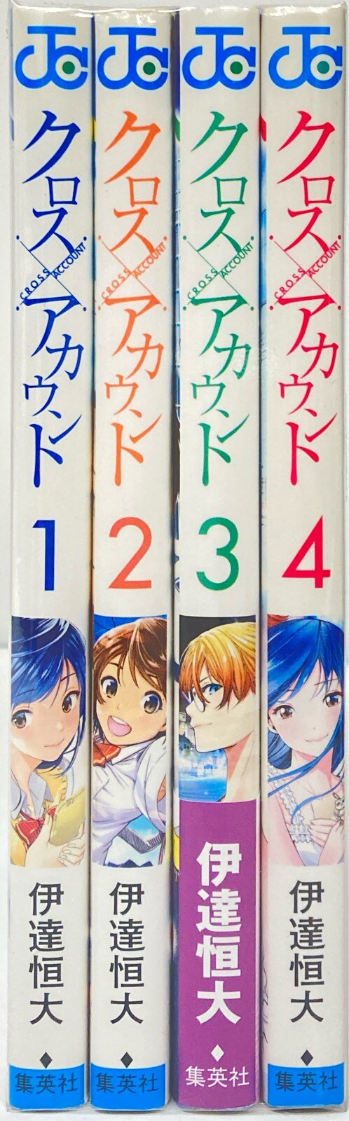 集英社 ジャンプコミックス 伊達恒大 クロスアカウント 全4巻 セット | まんだらけ Mandarake