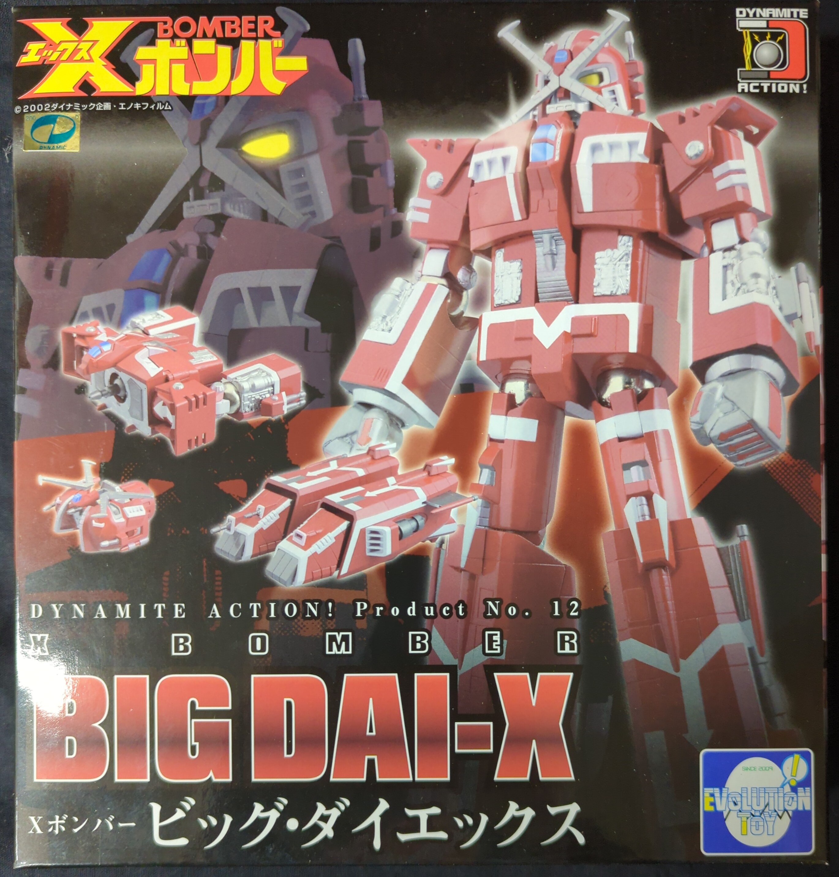 EVOLUTION-TOY ダイナマイトアクション Xボンバー ビッグ・ダイエックス 12 | まんだらけ Mandarake