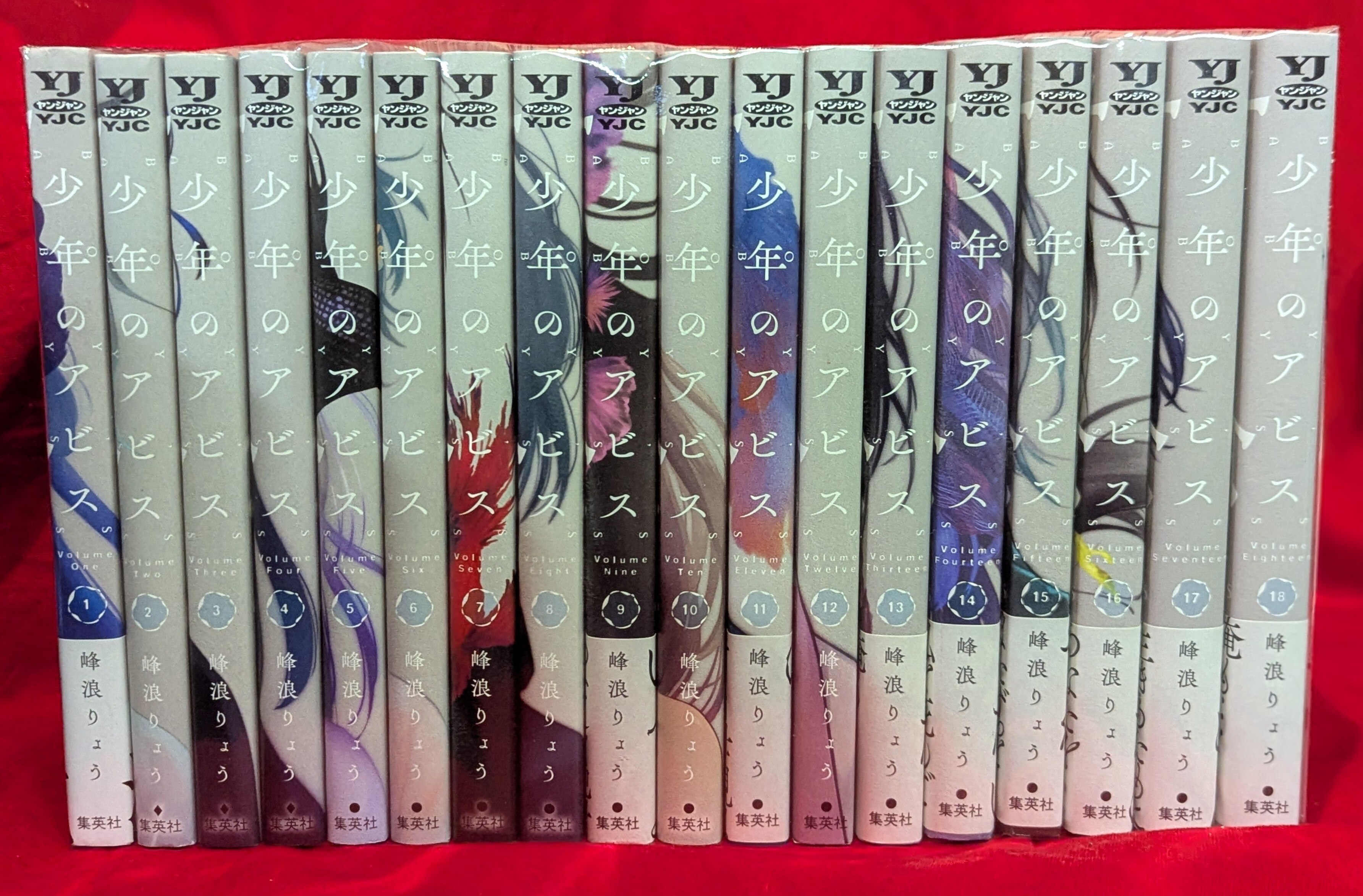 集英社 ヤングジャンプコミックス 峰浪りょう 少年のアビス 全18巻 セット | まんだらけ Mandarake